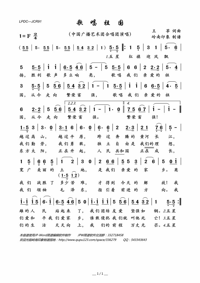 中国广播艺术合唱团【歌唱祖国】歌曲曲谱歌谱简谱下载【风雅颂歌谱网】动态伴奏演唱演奏视唱简谱歌谱曲谱高质量图片pdf下载网