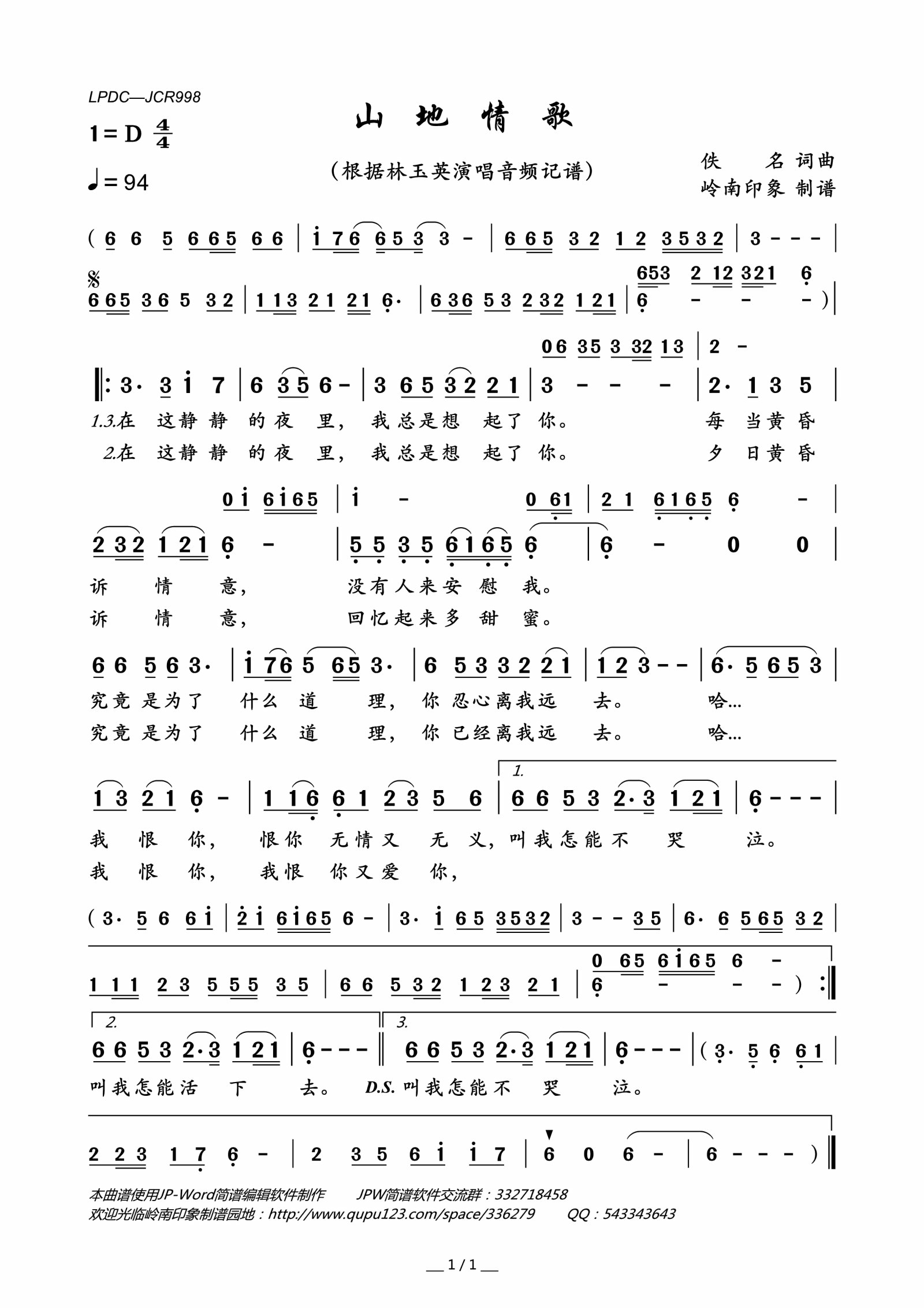 李玉英【山地情歌】歌曲曲谱歌谱简谱下载【风雅颂歌谱网】高质量歌谱简谱网pdf可打印a3a4高清歌谱简谱大图下载流行歌曲民族歌曲美声歌曲歌谱通俗歌曲歌谱简谱视唱有声歌谱视频