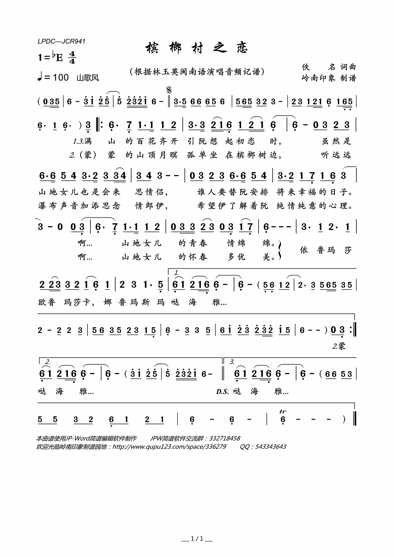 林玉英【槟榔村之恋】歌曲曲谱歌谱简谱下载【风雅颂歌谱网】动态伴奏演唱演奏视唱简谱歌谱曲谱高质量图片pdf下载网