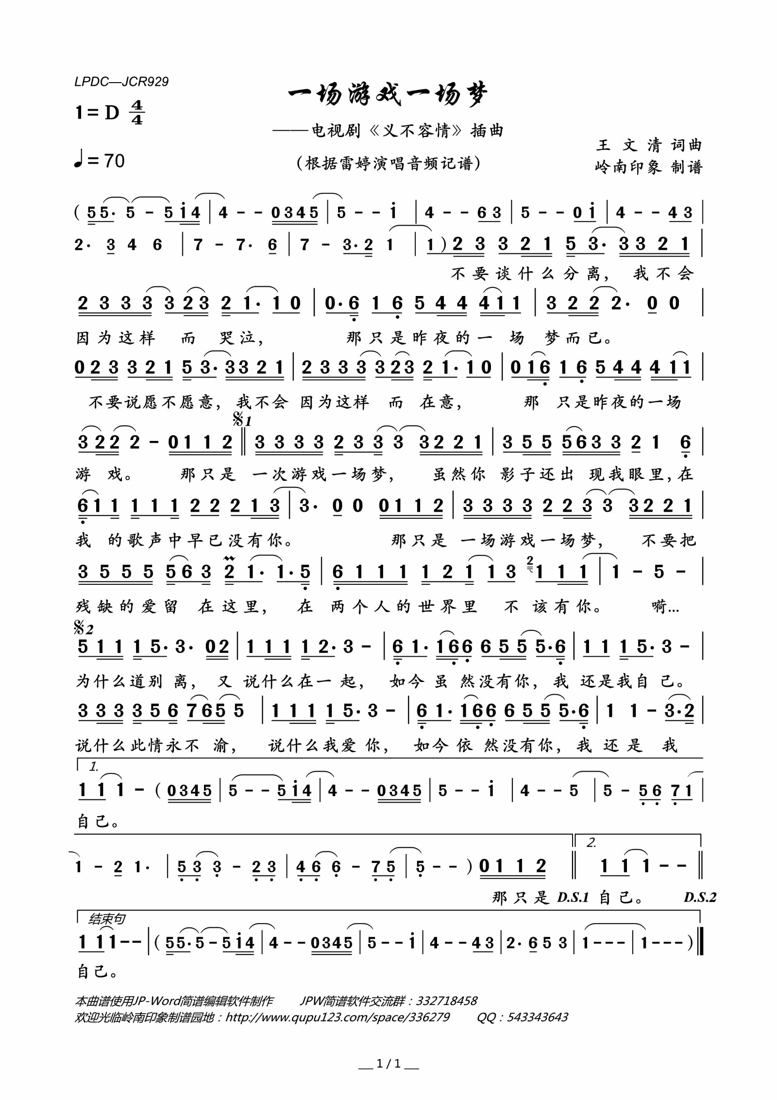 雷婷【一场游戏一场梦】歌曲曲谱歌谱简谱下载【风雅颂歌谱网】高质量歌谱简谱网pdf可打印a3a4高清歌谱简谱大图下载流行歌曲民族歌曲美声歌曲歌谱通俗歌曲歌谱简谱视唱有声歌谱视频