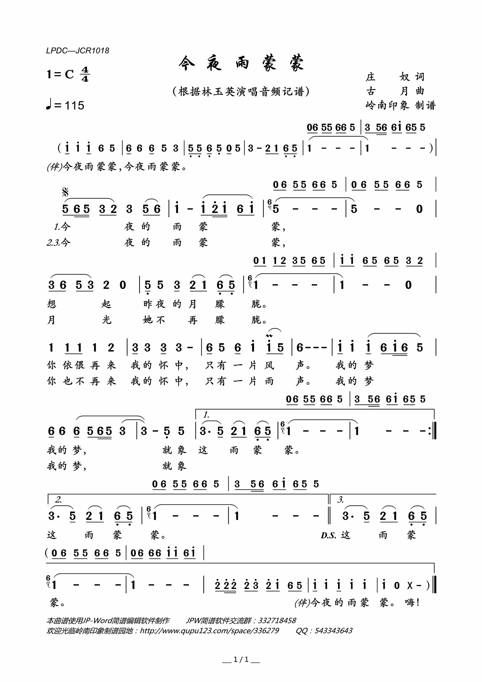林玉英【今夜雨蒙蒙】歌曲曲谱歌谱简谱下载【风雅颂歌谱网】动态伴奏演唱演奏视唱简谱歌谱曲谱高质量图片pdf下载网