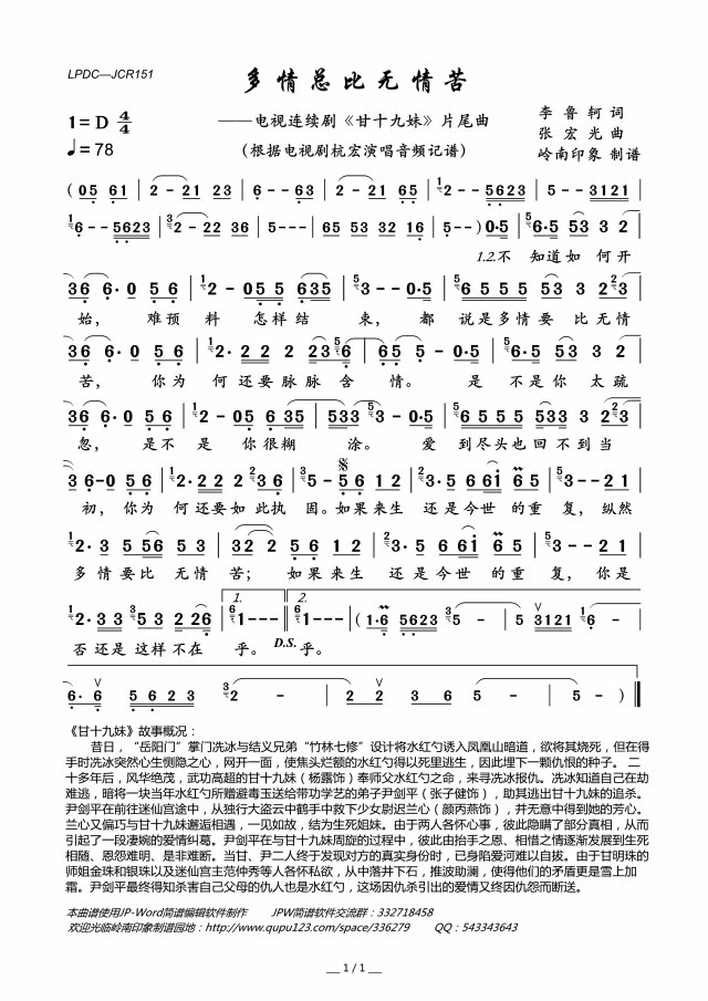 杭宏【多情总比无情苦】歌曲曲谱歌谱简谱下载【风雅颂歌谱网】动态伴奏演唱演奏视唱简谱歌谱曲谱高质量图片pdf下载网