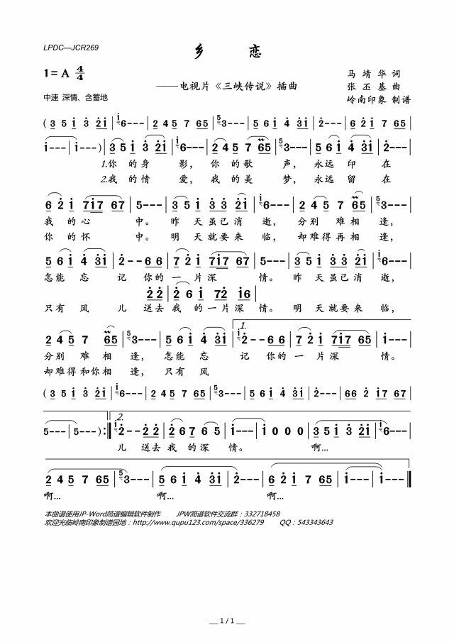 李谷一【乡恋】歌曲曲谱歌谱简谱下载【风雅颂歌谱网】动态伴奏演唱演奏视唱简谱歌谱曲谱高质量图片pdf下载网