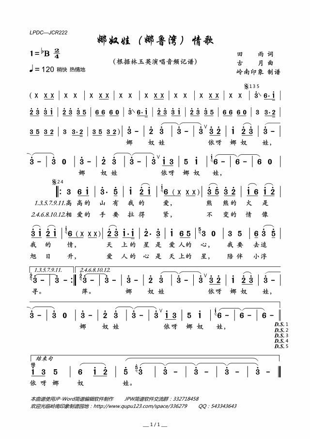 林玉英【娜奴湾情歌】歌曲曲谱歌谱简谱下载【风雅颂歌谱网】动态伴奏演唱演奏视唱简谱歌谱曲谱高质量图片pdf下载网