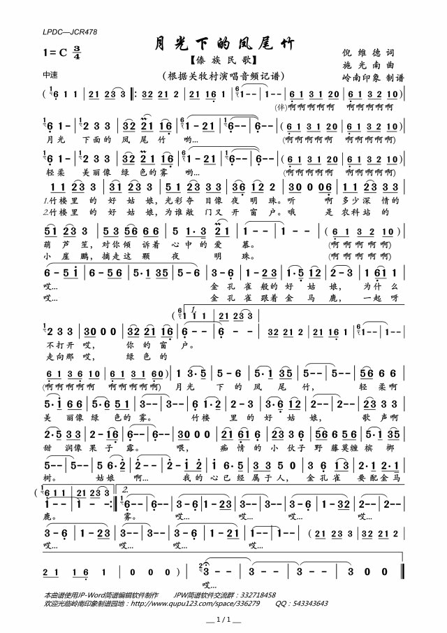 关牧村【月光下的凤尾竹】歌曲曲谱歌谱简谱下载【风雅颂歌谱网】动态伴奏演唱演奏视唱简谱歌谱曲谱高质量图片pdf下载网