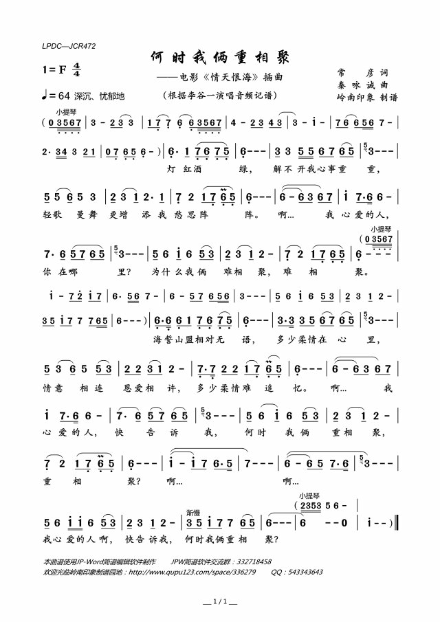 李谷一【何时我俩重相聚】歌曲曲谱歌谱简谱下载【风雅颂歌谱网】动态伴奏演唱演奏视唱简谱歌谱曲谱高质量图片pdf下载网