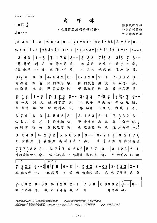 蔡琴【白桦林】歌曲曲谱歌谱简谱下载【风雅颂歌谱网】动态伴奏演唱演奏视唱简谱歌谱曲谱高质量图片pdf下载网