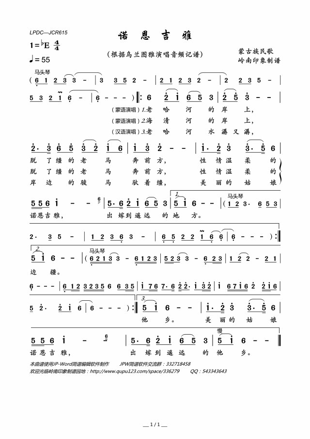 乌兰图雅【诺恩吉雅】歌曲曲谱歌谱简谱下载【风雅颂歌谱网】动态伴奏演唱演奏视唱简谱歌谱曲谱高质量图片pdf下载网