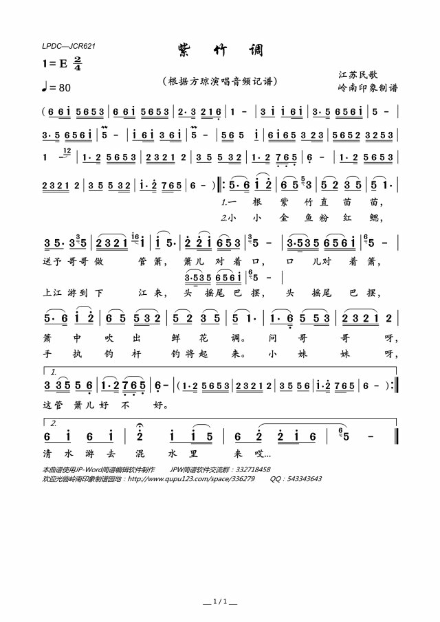 方琼【紫竹调】歌曲曲谱歌谱简谱下载【风雅颂歌谱网】动态伴奏演唱演奏视唱简谱歌谱曲谱高质量图片pdf下载网