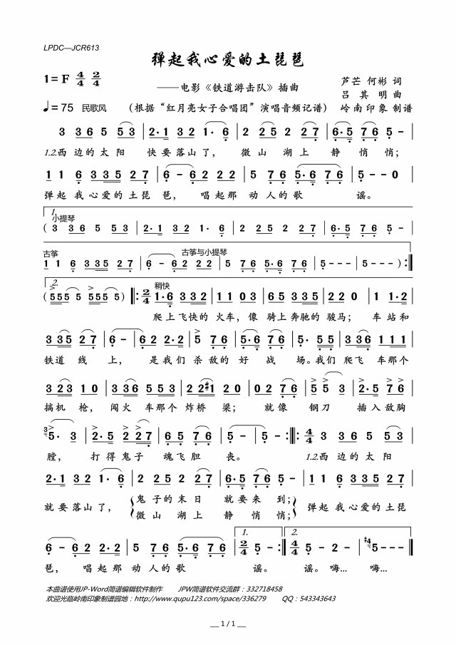 红月亮女子合唱团【弹起我心爱的土琵琶】歌曲曲谱歌谱简谱下载【风雅颂歌谱网】动态伴奏演唱演奏视唱简谱歌谱曲谱高质量图片pdf下载网