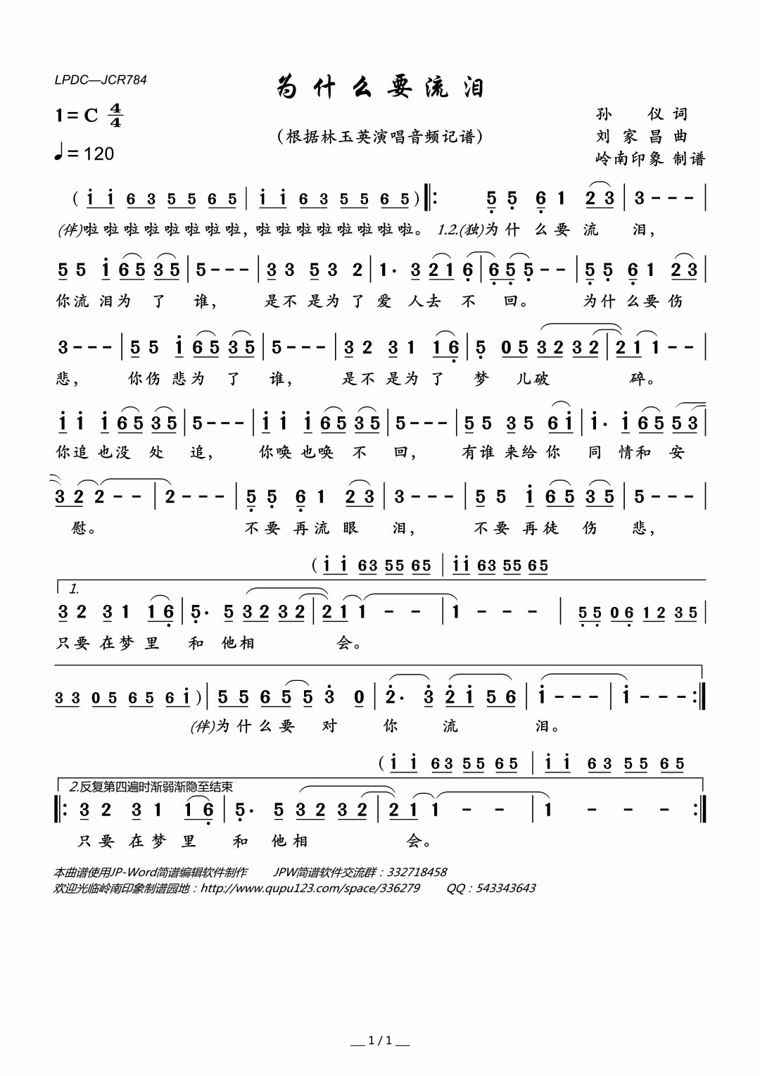 林玉英【为什么要流泪】歌曲曲谱歌谱简谱下载【风雅颂歌谱网】动态伴奏演唱演奏视唱简谱歌谱曲谱高质量图片pdf下载网