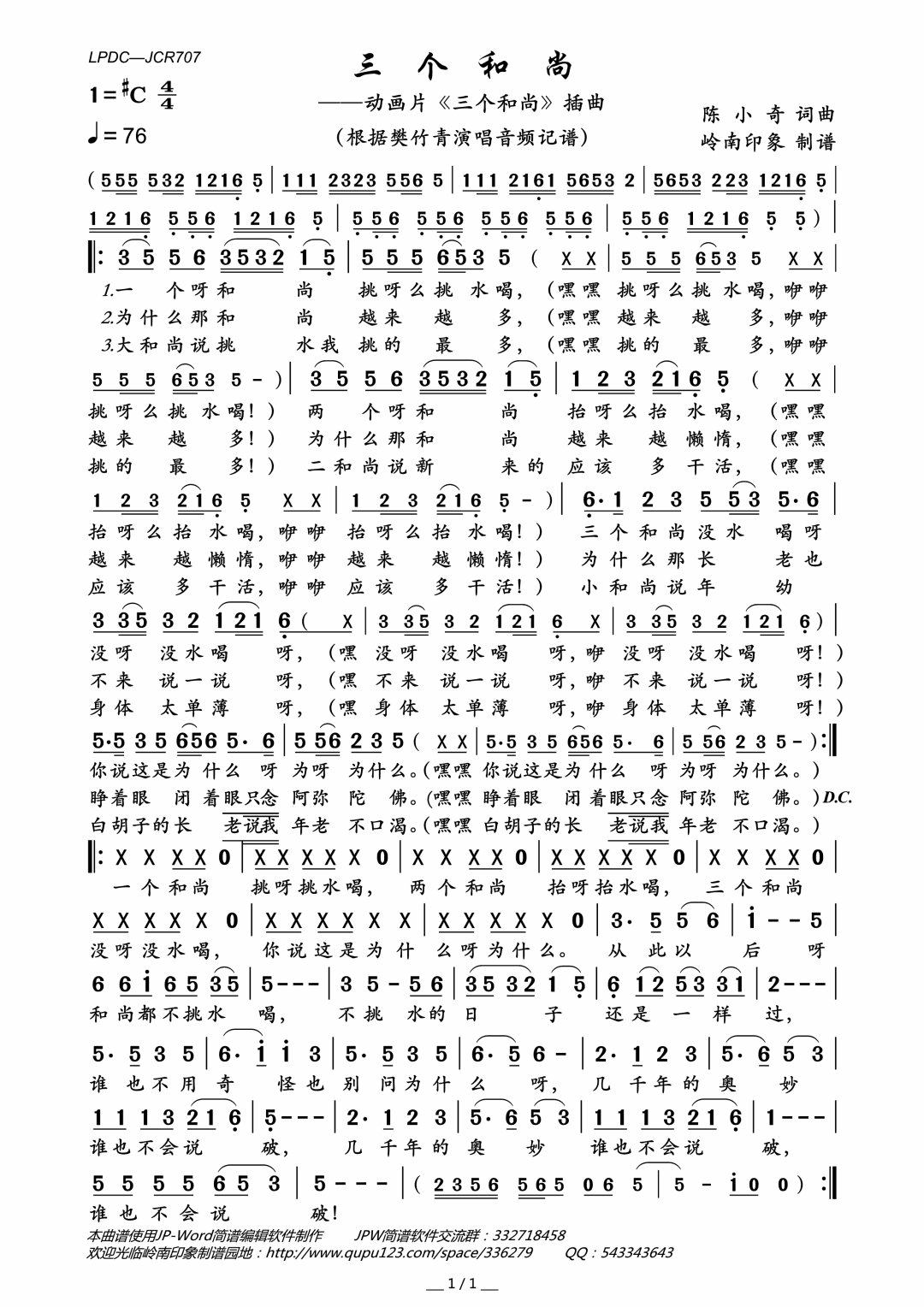 樊竹青【三个和尚】歌曲曲谱歌谱简谱下载【风雅颂歌谱网】高质量歌谱简谱网pdf可打印a3a4高清歌谱简谱大图下载流行歌曲民族歌曲美声歌曲歌谱通俗歌曲歌谱简谱视唱有声歌谱视频