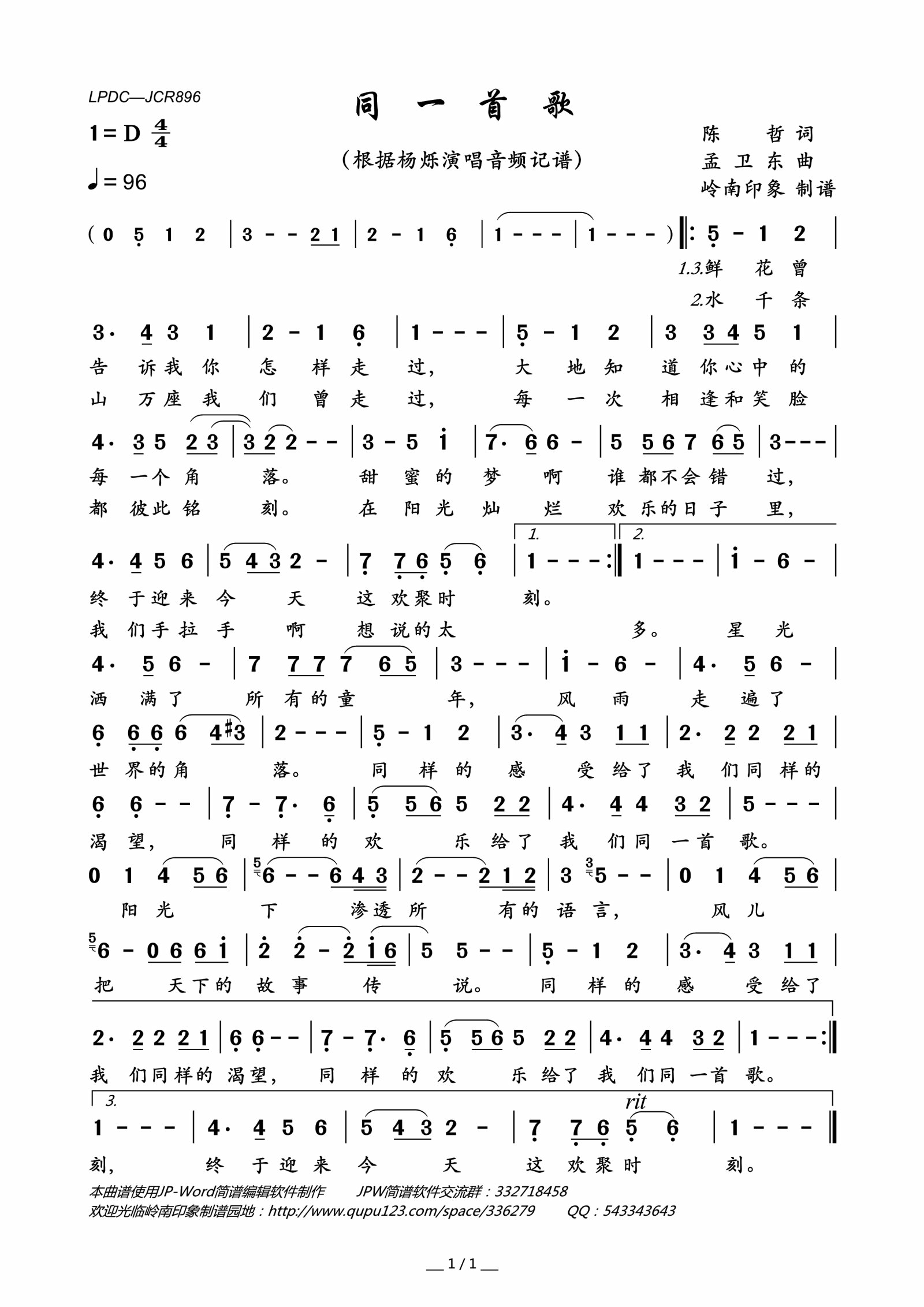 杨烁【同一首歌】歌曲曲谱歌谱简谱下载【风雅颂歌谱网】动态伴奏演唱演奏视唱简谱歌谱曲谱高质量图片pdf下载网