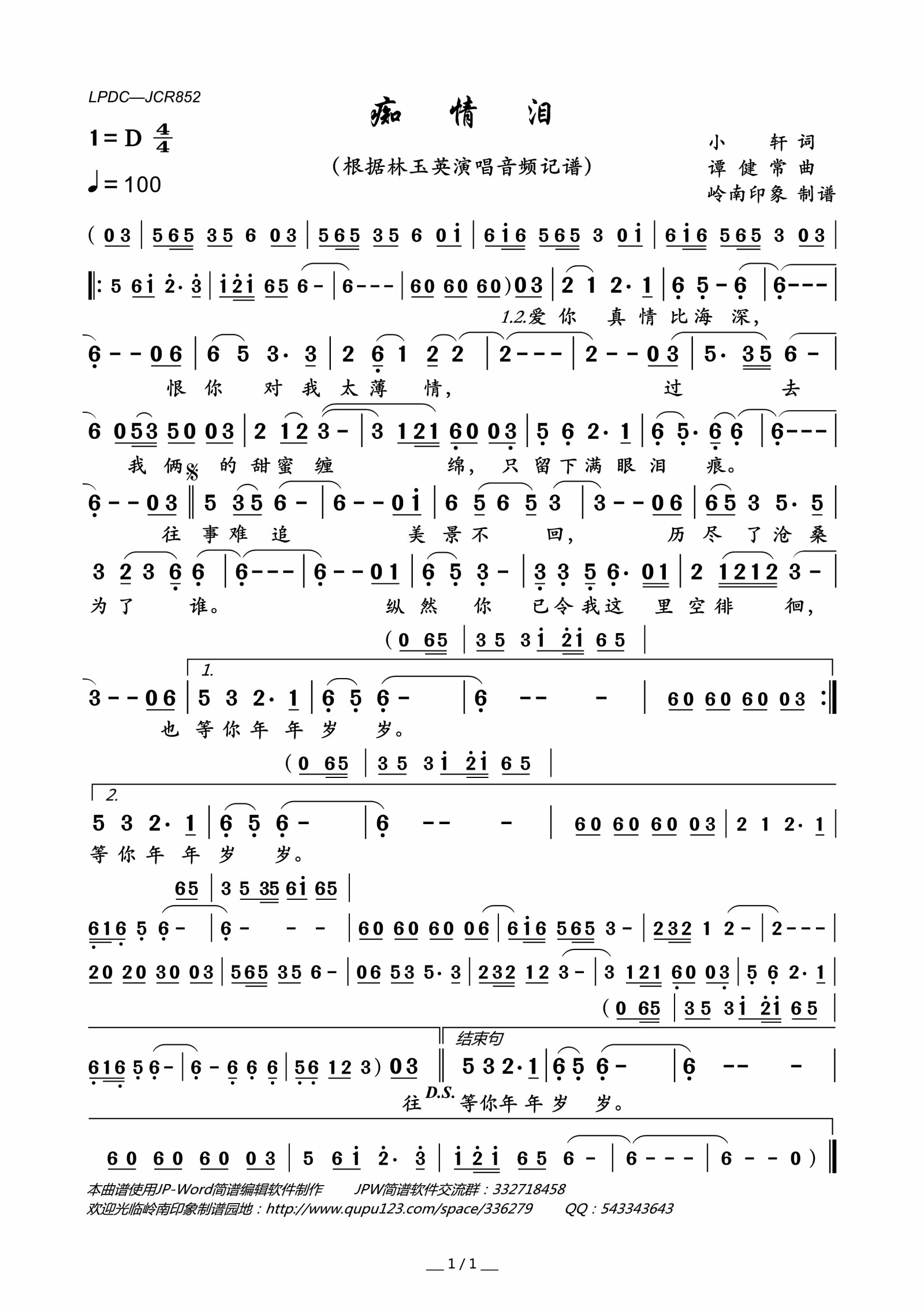 林玉英【痴情泪】歌曲曲谱歌谱简谱下载【风雅颂歌谱网】动态伴奏演唱演奏视唱简谱歌谱曲谱高质量图片pdf下载网