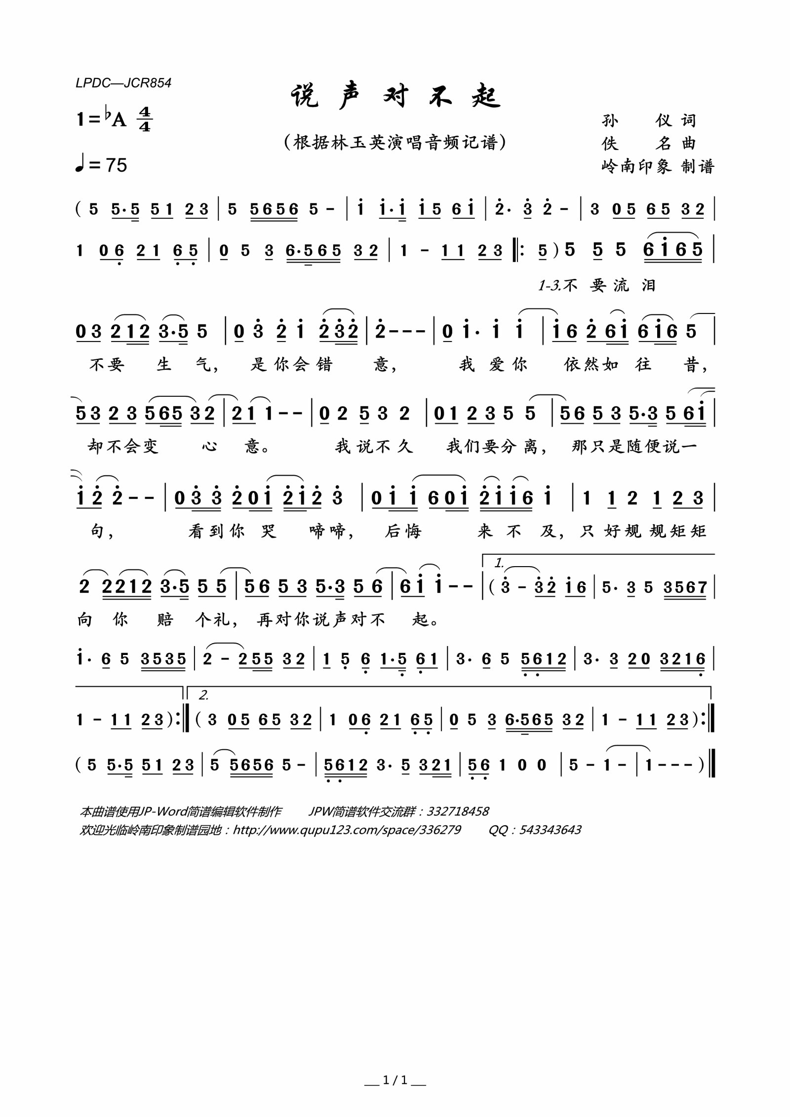 林玉英【说声对不起】歌曲曲谱歌谱简谱下载【风雅颂歌谱网】动态伴奏演唱演奏视唱简谱歌谱曲谱高质量图片pdf下载网