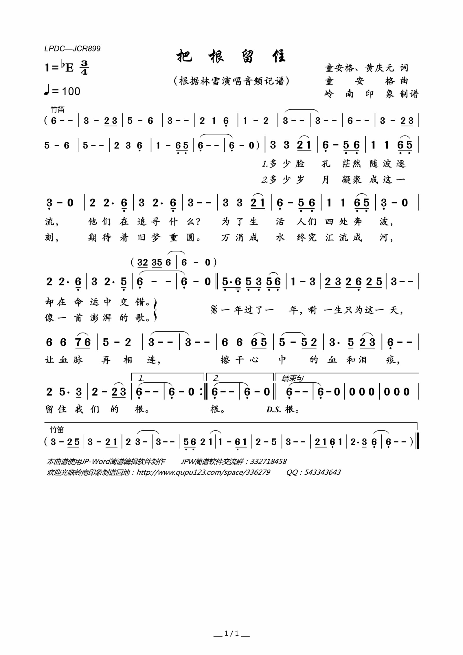 林雪【把根留住】歌曲曲谱歌谱简谱下载【风雅颂歌谱网】动态伴奏演唱演奏视唱简谱歌谱曲谱高质量图片pdf下载网