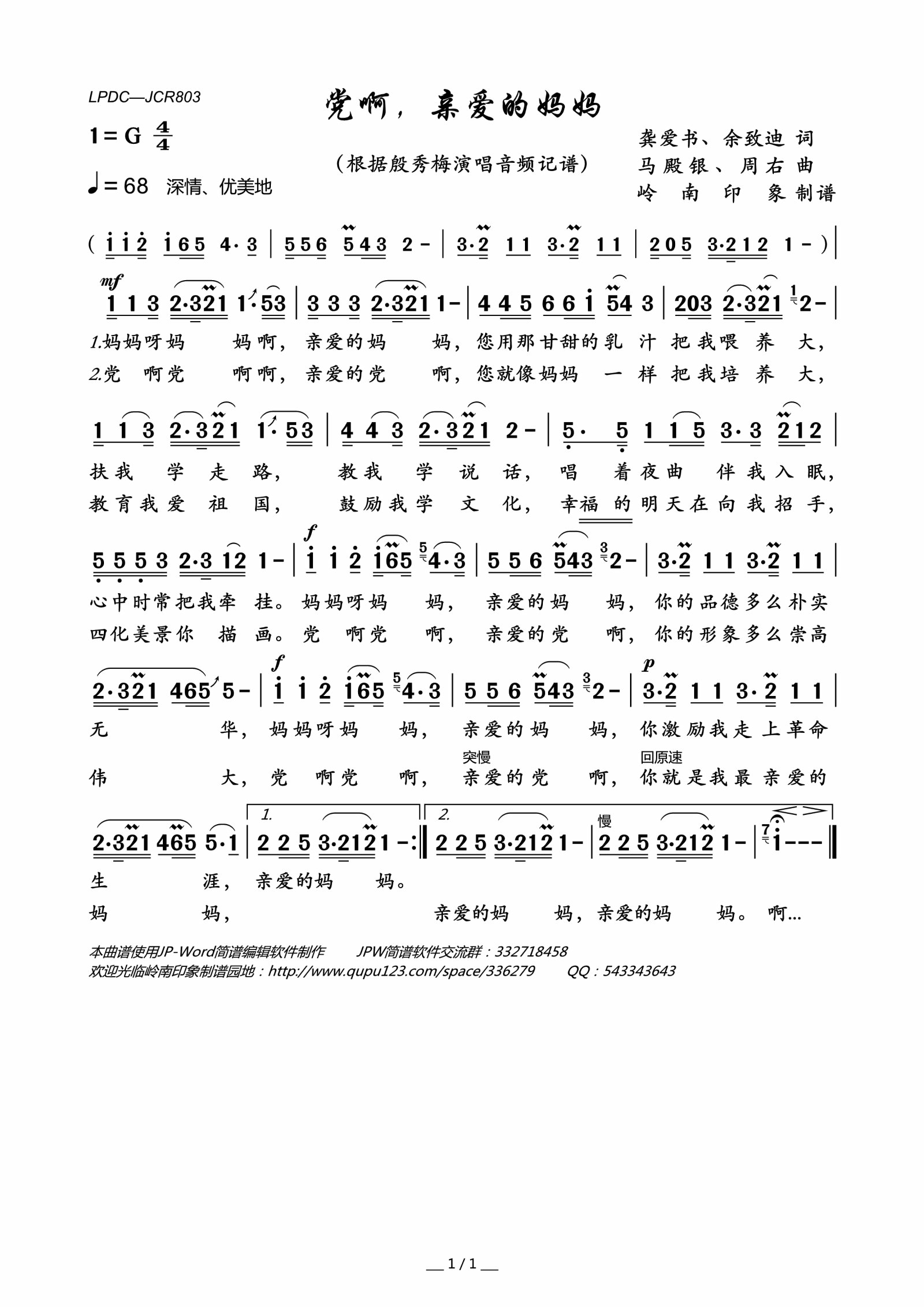 殷秀梅【党啊亲爱的妈妈】歌曲曲谱歌谱简谱下载【风雅颂歌谱网】动态伴奏演唱演奏视唱简谱歌谱曲谱高质量图片pdf下载网