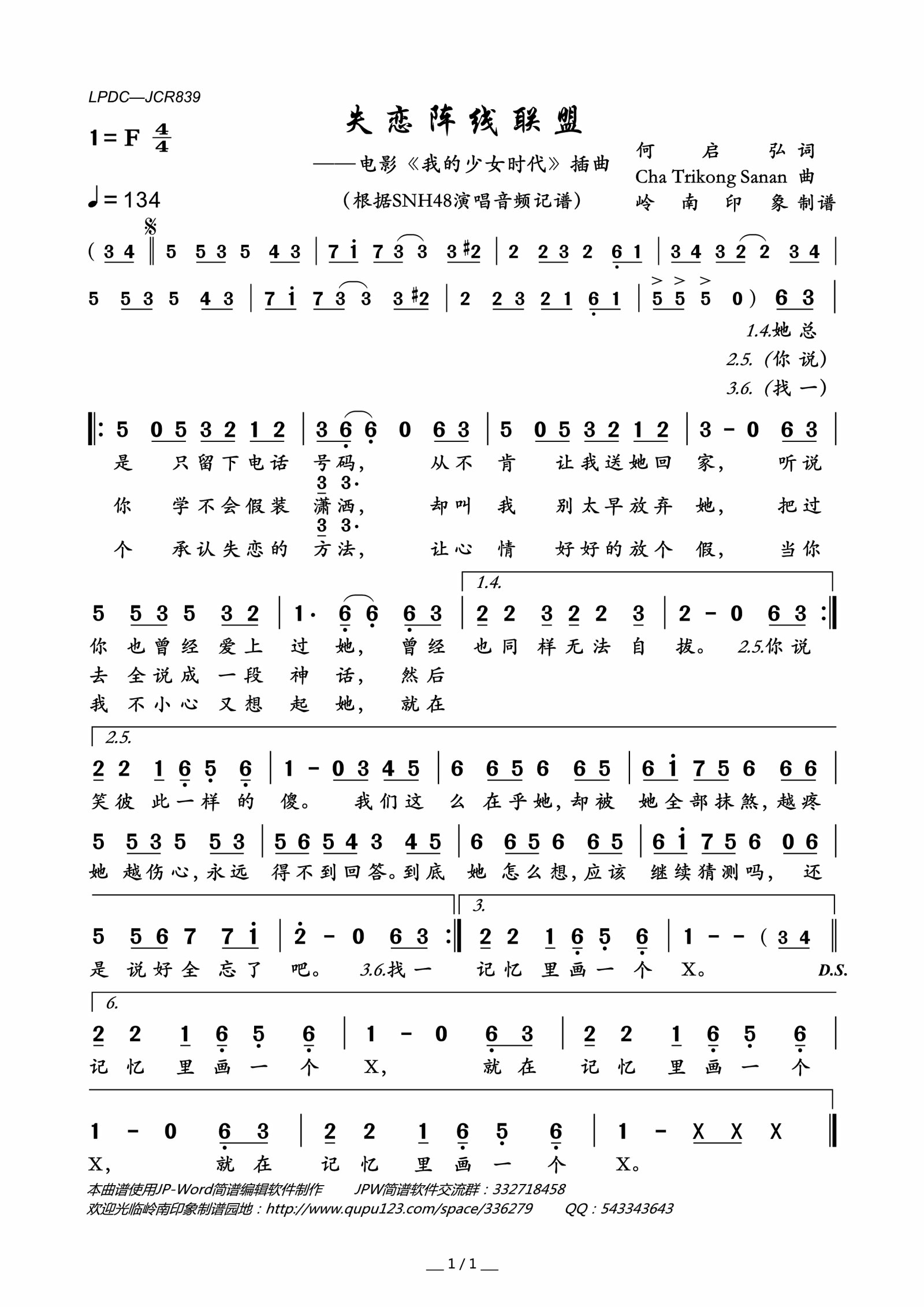 草蜢【失恋阵线联盟】歌曲曲谱歌谱简谱下载【风雅颂歌谱网】动态伴奏演唱演奏视唱简谱歌谱曲谱高质量图片pdf下载网
