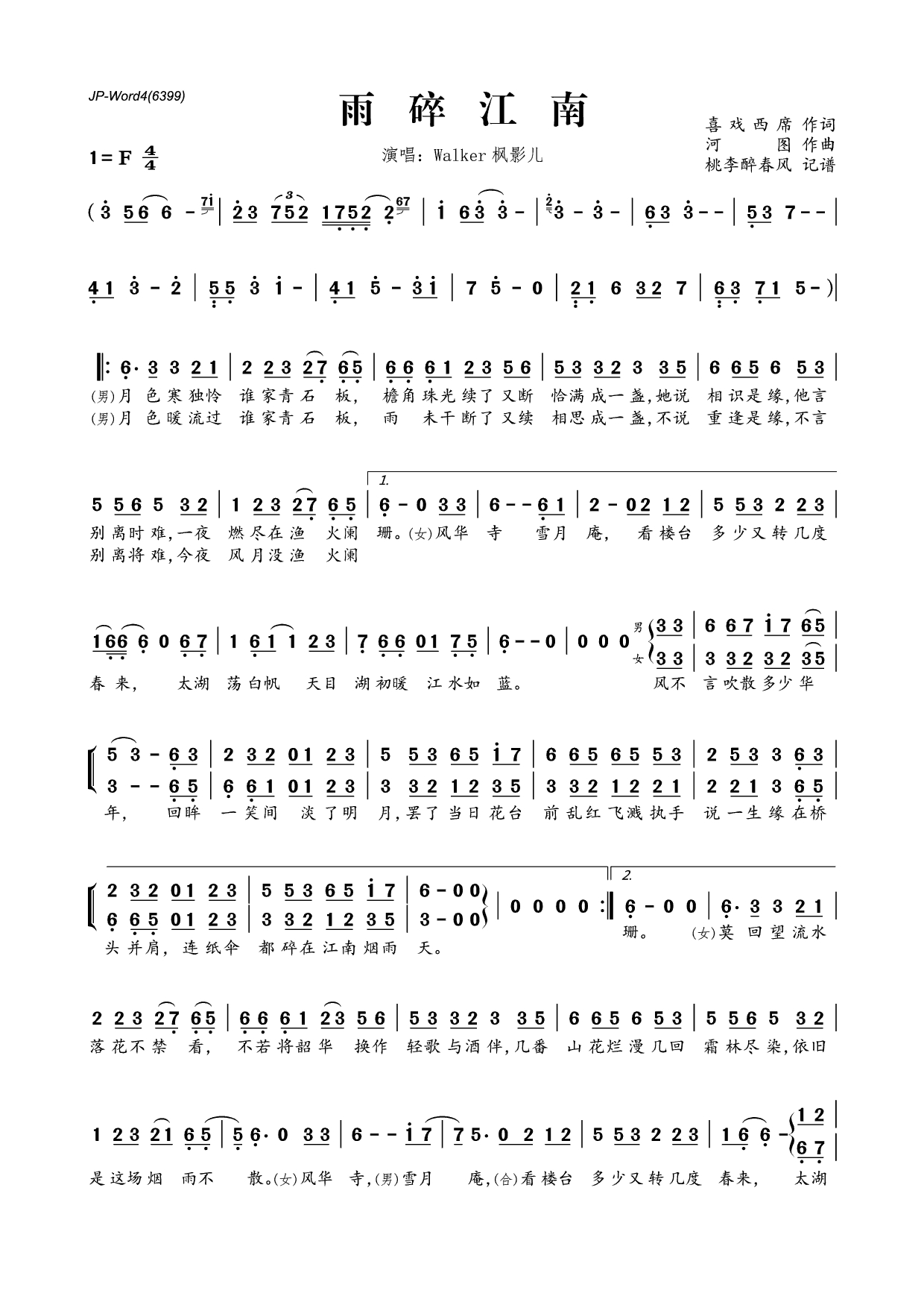 枫影儿【雨碎江南】歌曲曲谱歌谱简谱下载【风雅颂歌谱网】动态伴奏演唱演奏视唱简谱歌谱曲谱高质量图片pdf下载网