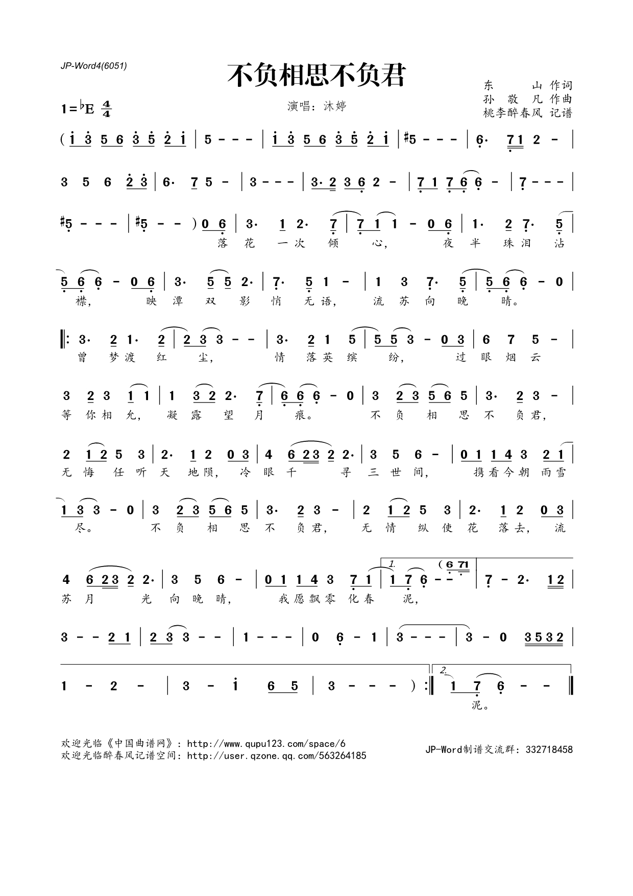 沐婷【不负相思不负君】歌曲曲谱歌谱简谱下载【风雅颂歌谱网】高质量歌谱简谱网pdf可打印a3a4高清歌谱简谱大图下载流行歌曲民族歌曲美声歌曲歌谱通俗歌曲歌谱简谱视唱有声歌谱视频