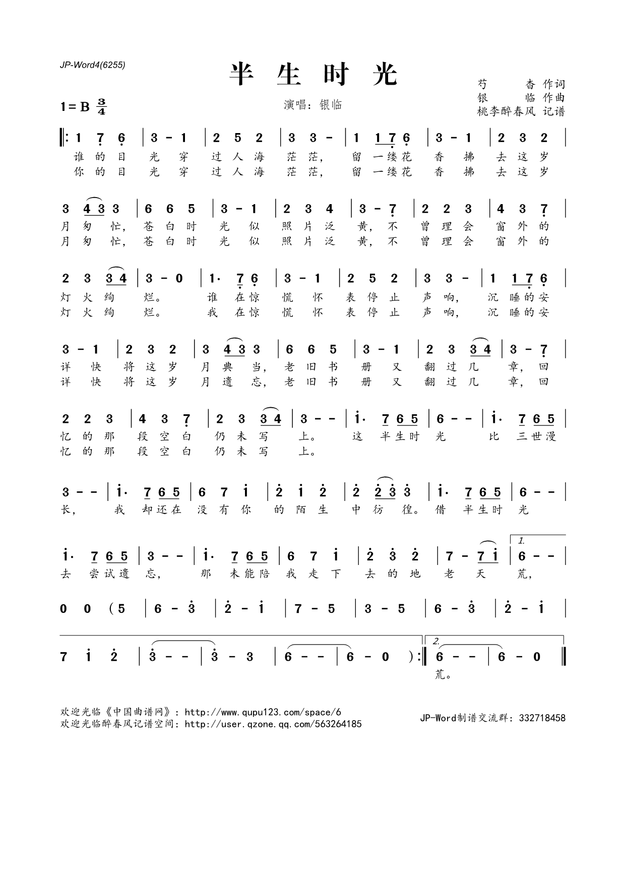 银临【半生时光】歌曲曲谱歌谱简谱下载【风雅颂歌谱网】动态伴奏演唱演奏视唱简谱歌谱曲谱高质量图片pdf下载网