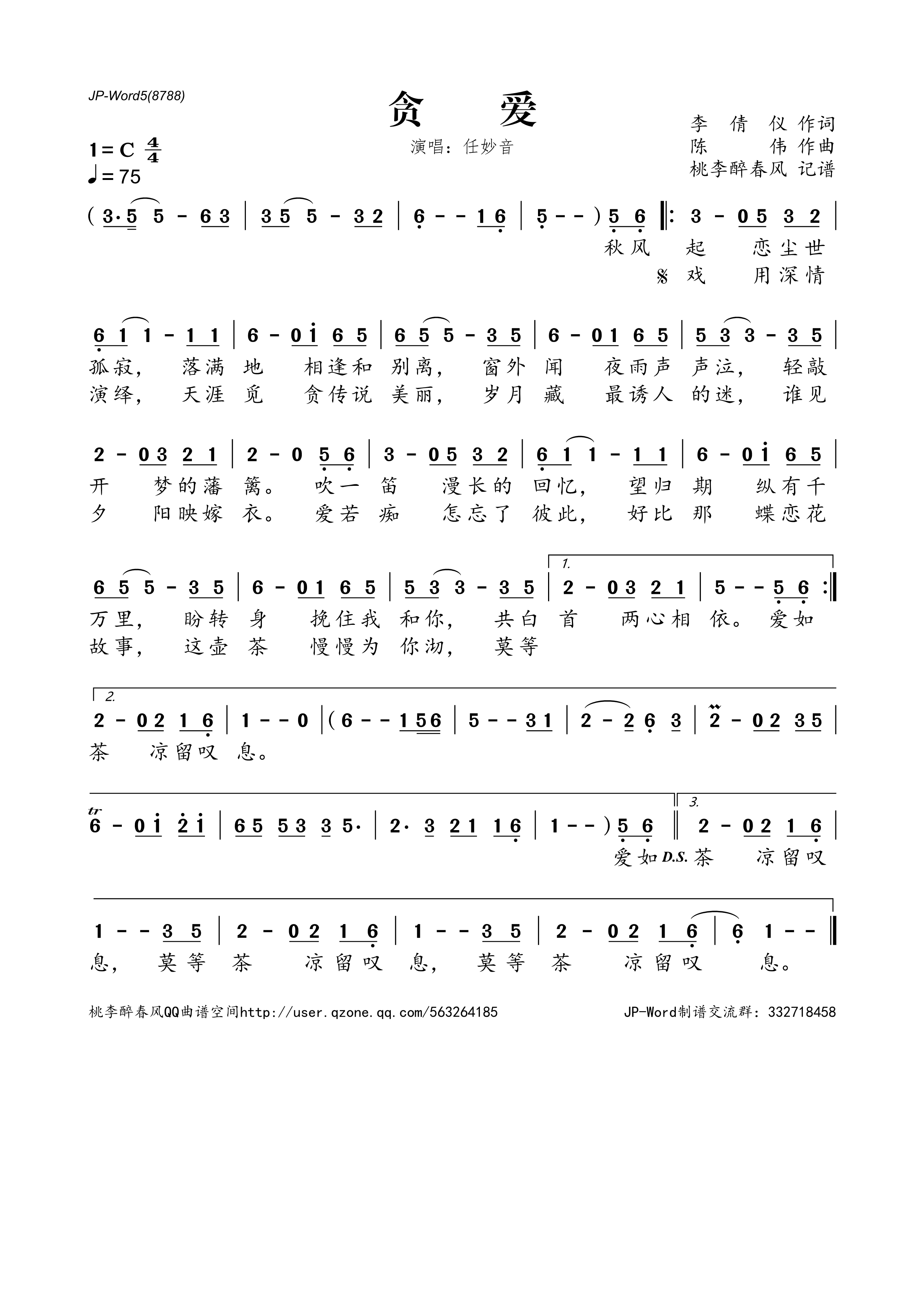 任妙音【贪爱】歌曲曲谱歌谱简谱下载【风雅颂歌谱网】动态伴奏演唱演奏视唱简谱歌谱曲谱高质量图片pdf下载网