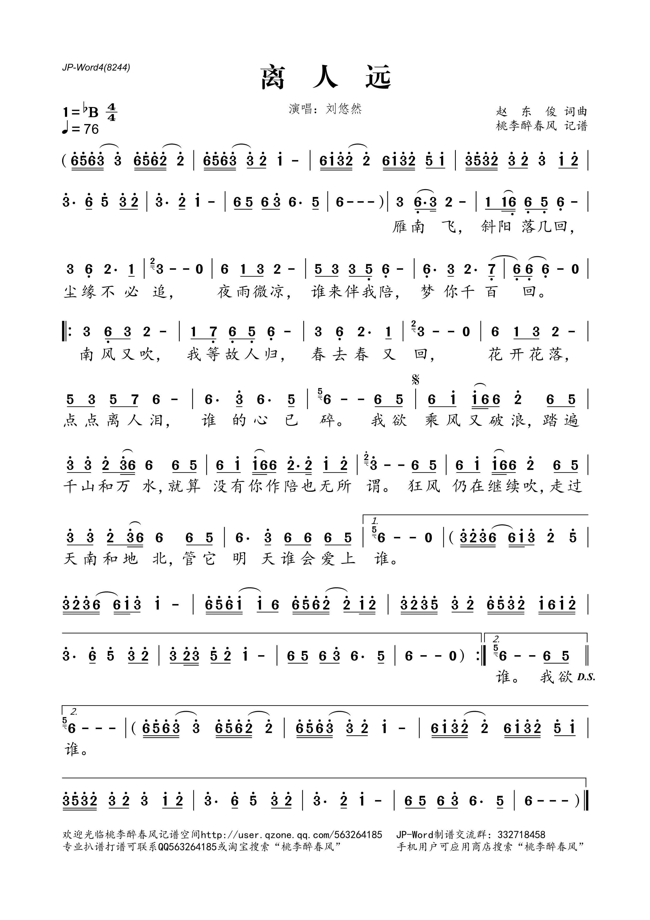 刘悠然【离人远】歌曲曲谱歌谱简谱下载【风雅颂歌谱网】高质量歌谱简谱网pdf可打印a3a4高清歌谱简谱大图下载流行歌曲民族歌曲美声歌曲歌谱通俗歌曲歌谱简谱视唱有声歌谱视频