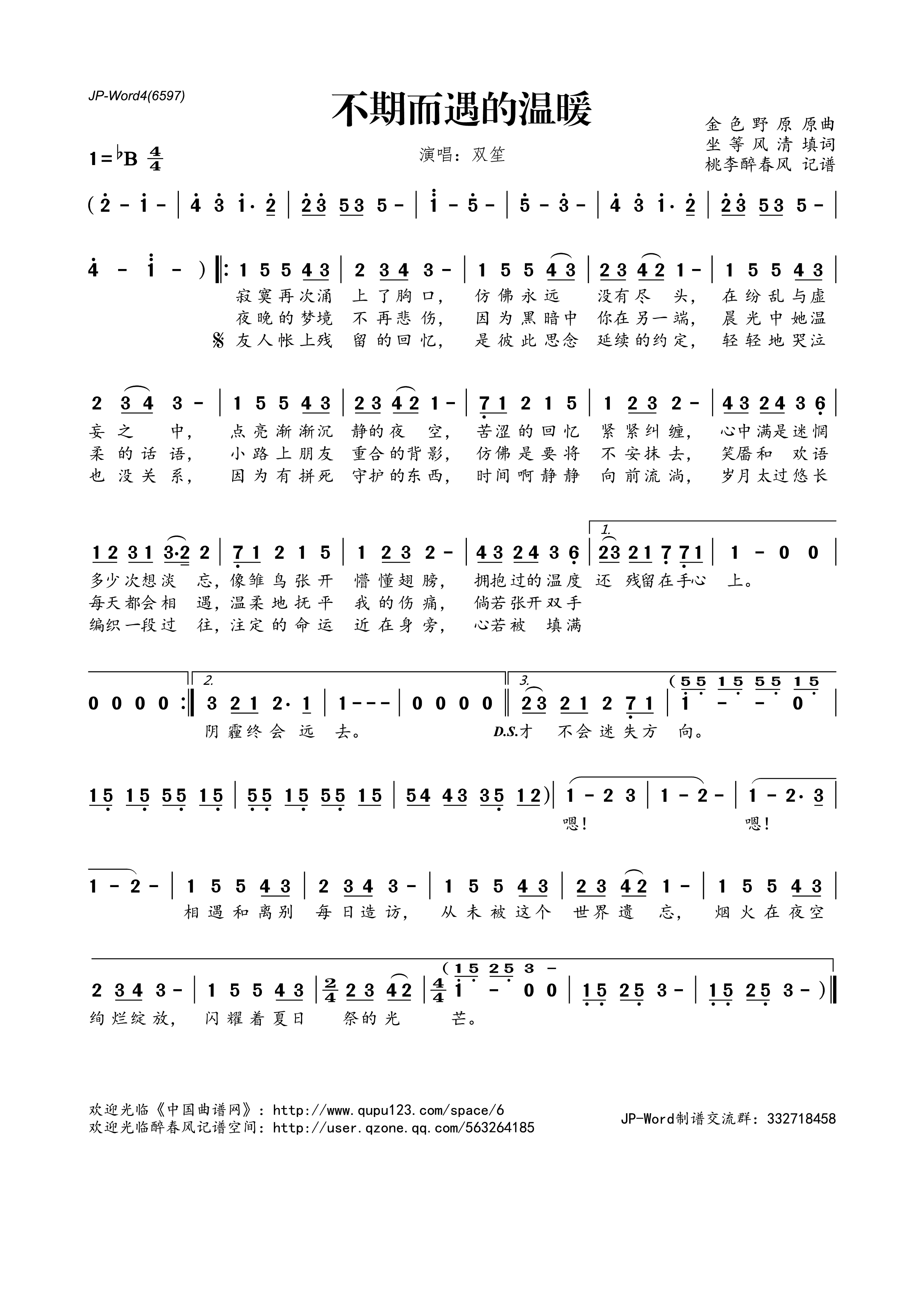 双笙【不期而遇的温暖】歌曲曲谱歌谱简谱下载【风雅颂歌谱网】动态伴奏演唱演奏视唱简谱歌谱曲谱高质量图片pdf下载网