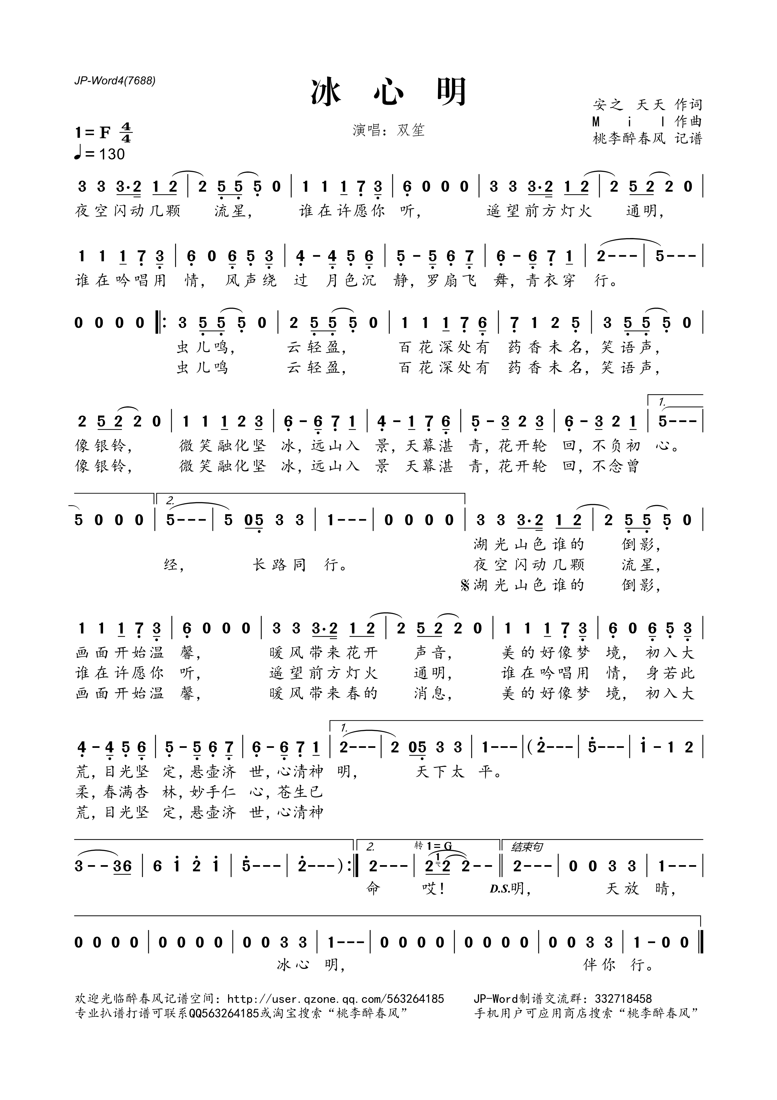 双笙【冰心明】歌曲曲谱歌谱简谱下载【风雅颂歌谱网】动态伴奏演唱演奏视唱简谱歌谱曲谱高质量图片pdf下载网