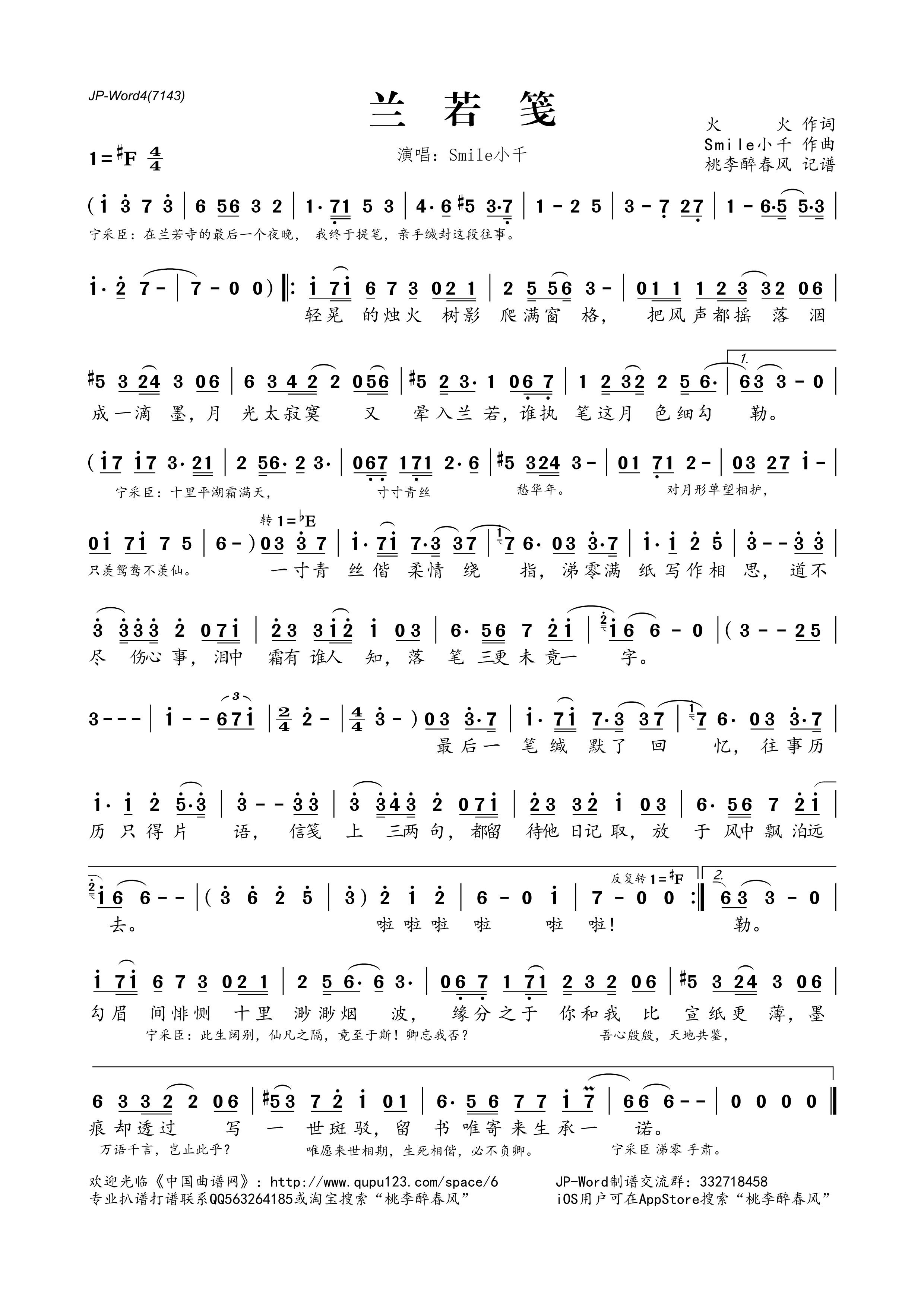 小千【兰若笺】歌曲曲谱歌谱简谱下载【风雅颂歌谱网】高质量歌谱简谱网pdf可打印a3a4高清歌谱简谱大图下载流行歌曲民族歌曲美声歌曲歌谱通俗歌曲歌谱简谱视唱有声歌谱视频