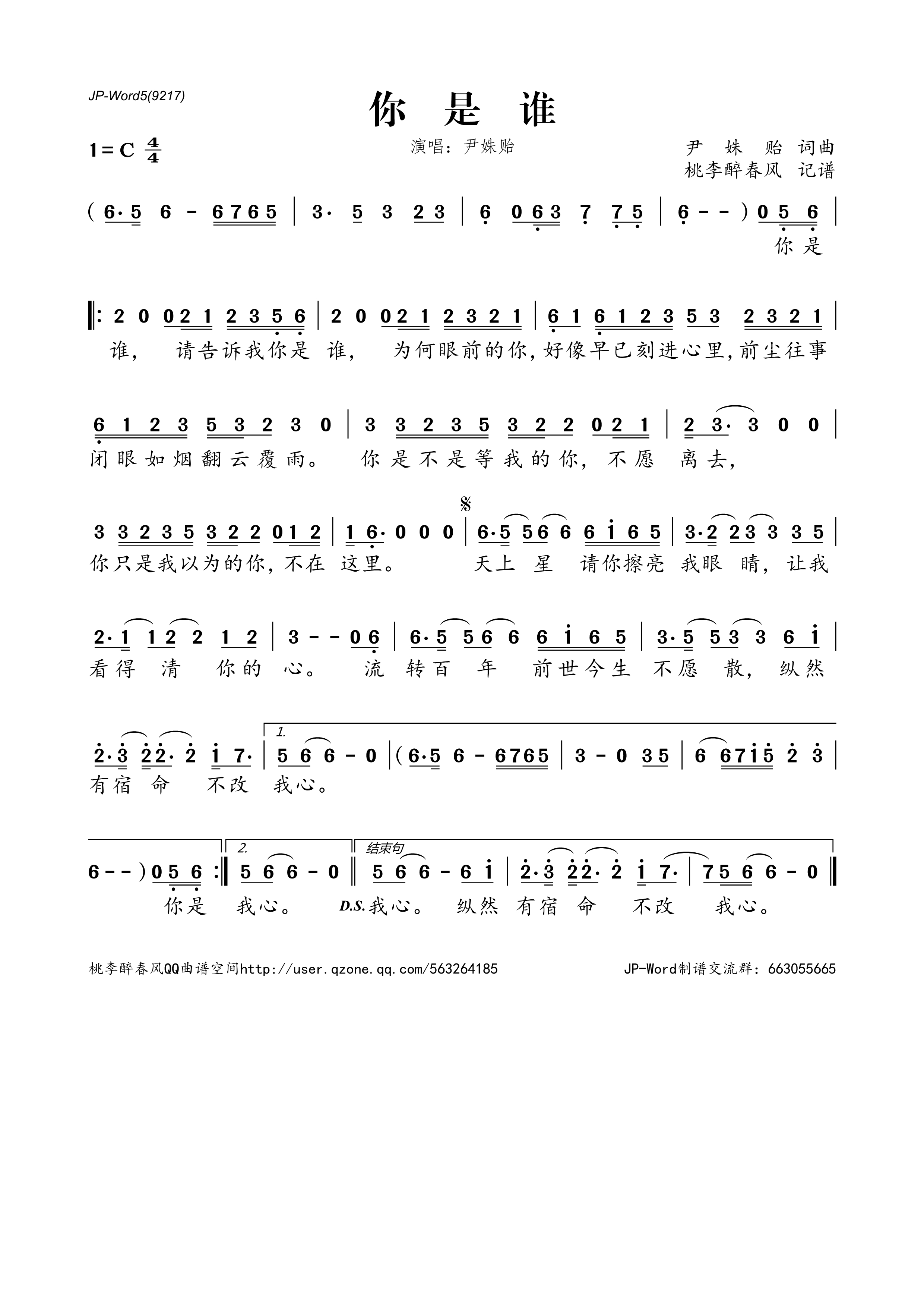 尹姝贻【你是谁】歌曲曲谱歌谱简谱下载【风雅颂歌谱网】动态伴奏演唱演奏视唱简谱歌谱曲谱高质量图片pdf下载网
