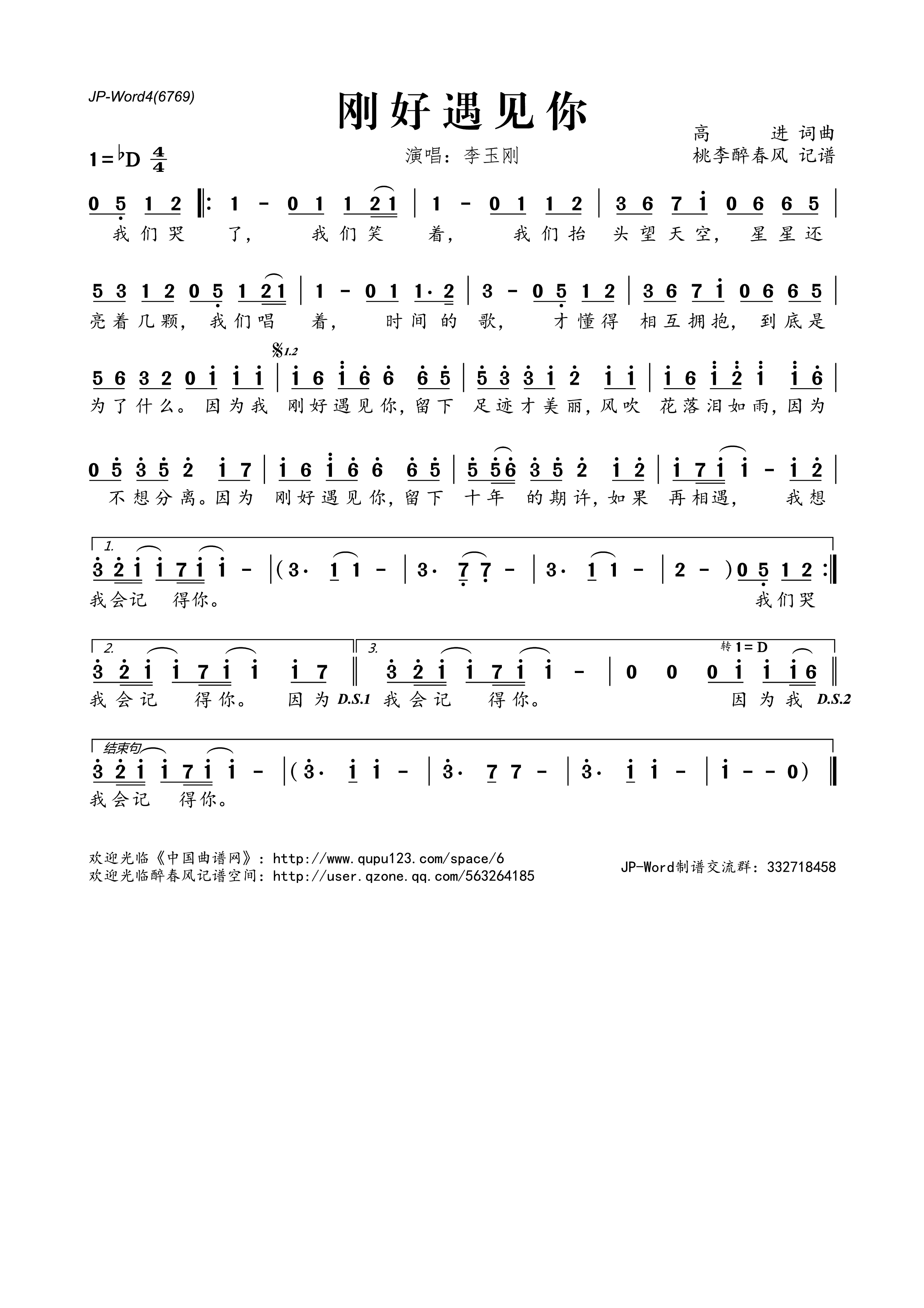 李玉刚【好遇见你】歌曲曲谱歌谱简谱下载【风雅颂歌谱网】高质量歌谱简谱网pdf可打印a3a4高清歌谱简谱大图下载流行歌曲民族歌曲美声歌曲歌谱通俗歌曲歌谱简谱视唱有声歌谱视频