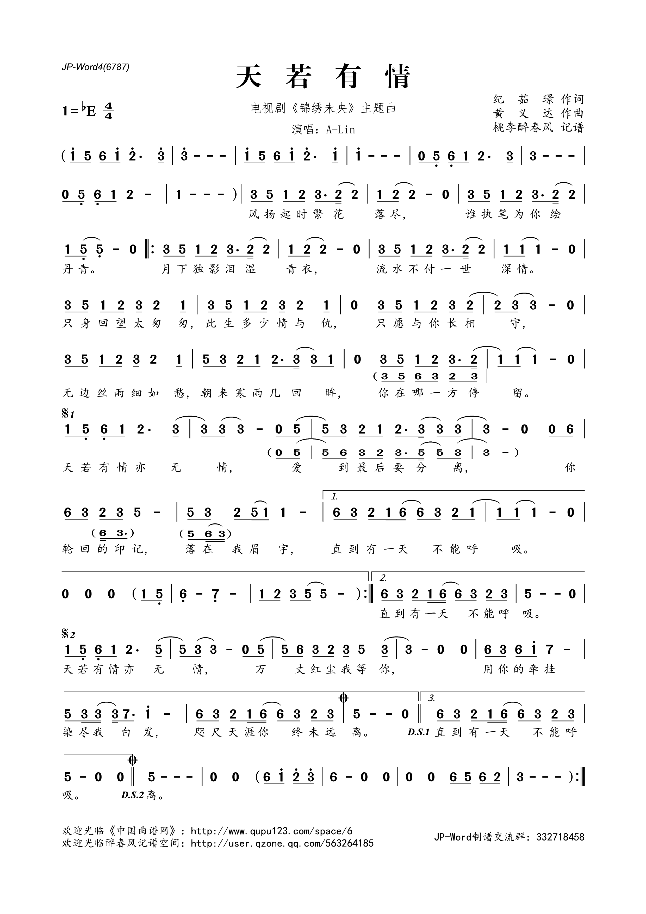 歌手【天若有情】歌曲曲谱歌谱简谱下载【风雅颂歌谱网】动态伴奏演唱演奏视唱简谱歌谱曲谱高质量图片pdf下载网