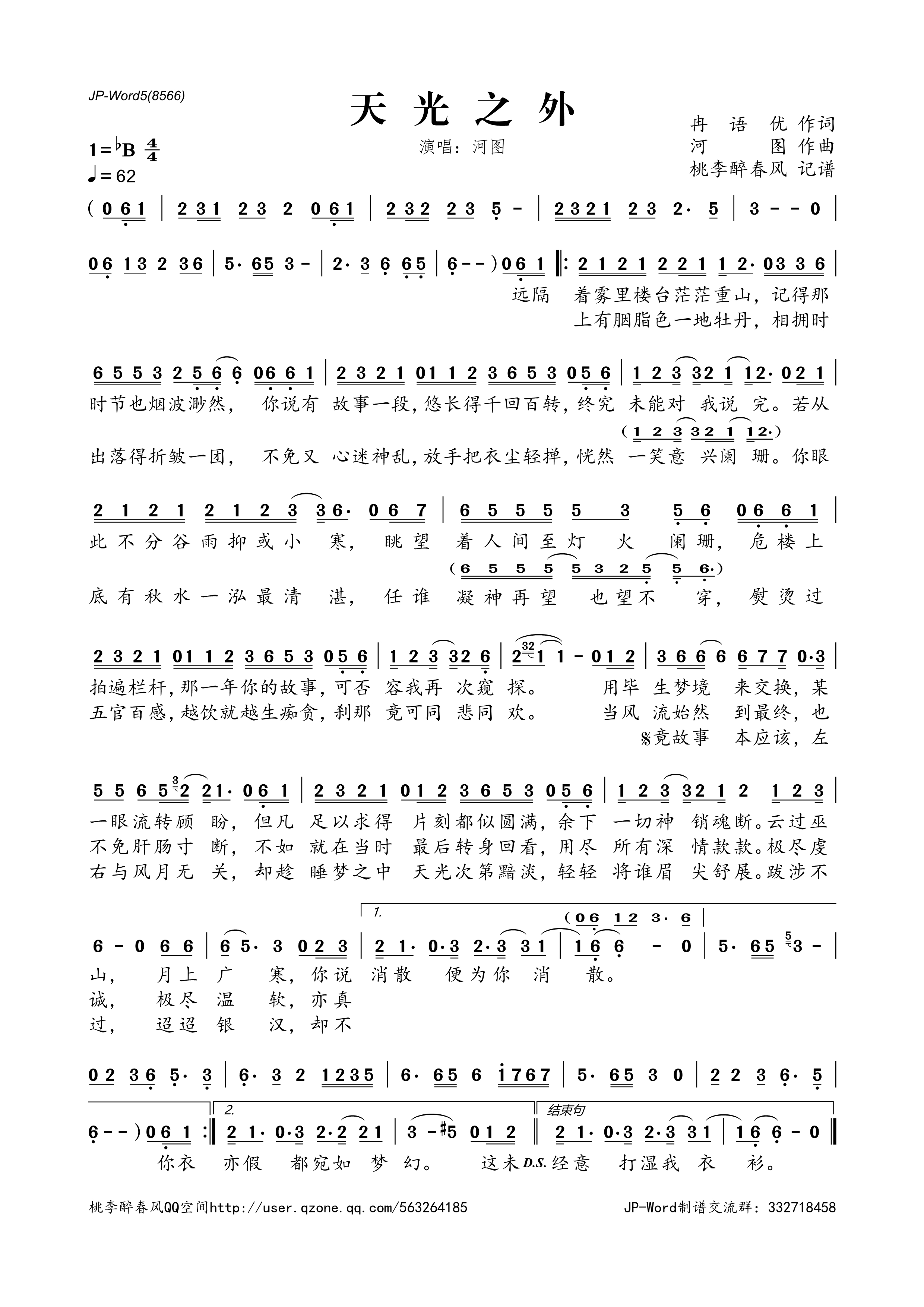 河图【天光之外】歌曲曲谱歌谱简谱下载【风雅颂歌谱网】动态伴奏演唱演奏视唱简谱歌谱曲谱高质量图片pdf下载网