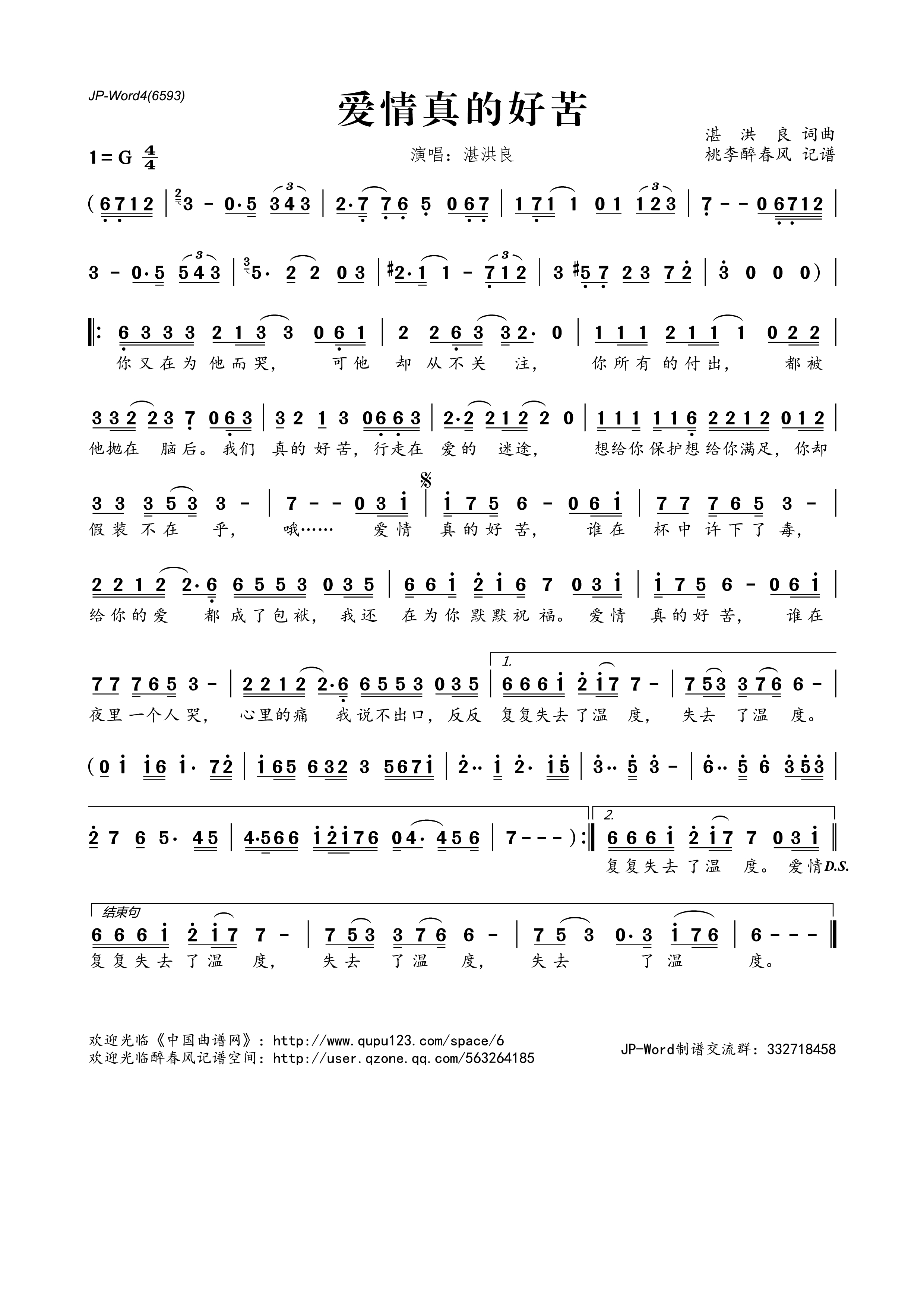 湛洪良【爱情真的好苦】歌曲曲谱歌谱简谱下载【风雅颂歌谱网】高质量歌谱简谱网pdf可打印a3a4高清歌谱简谱大图下载流行歌曲民族歌曲美声歌曲歌谱通俗歌曲歌谱简谱视唱有声歌谱视频
