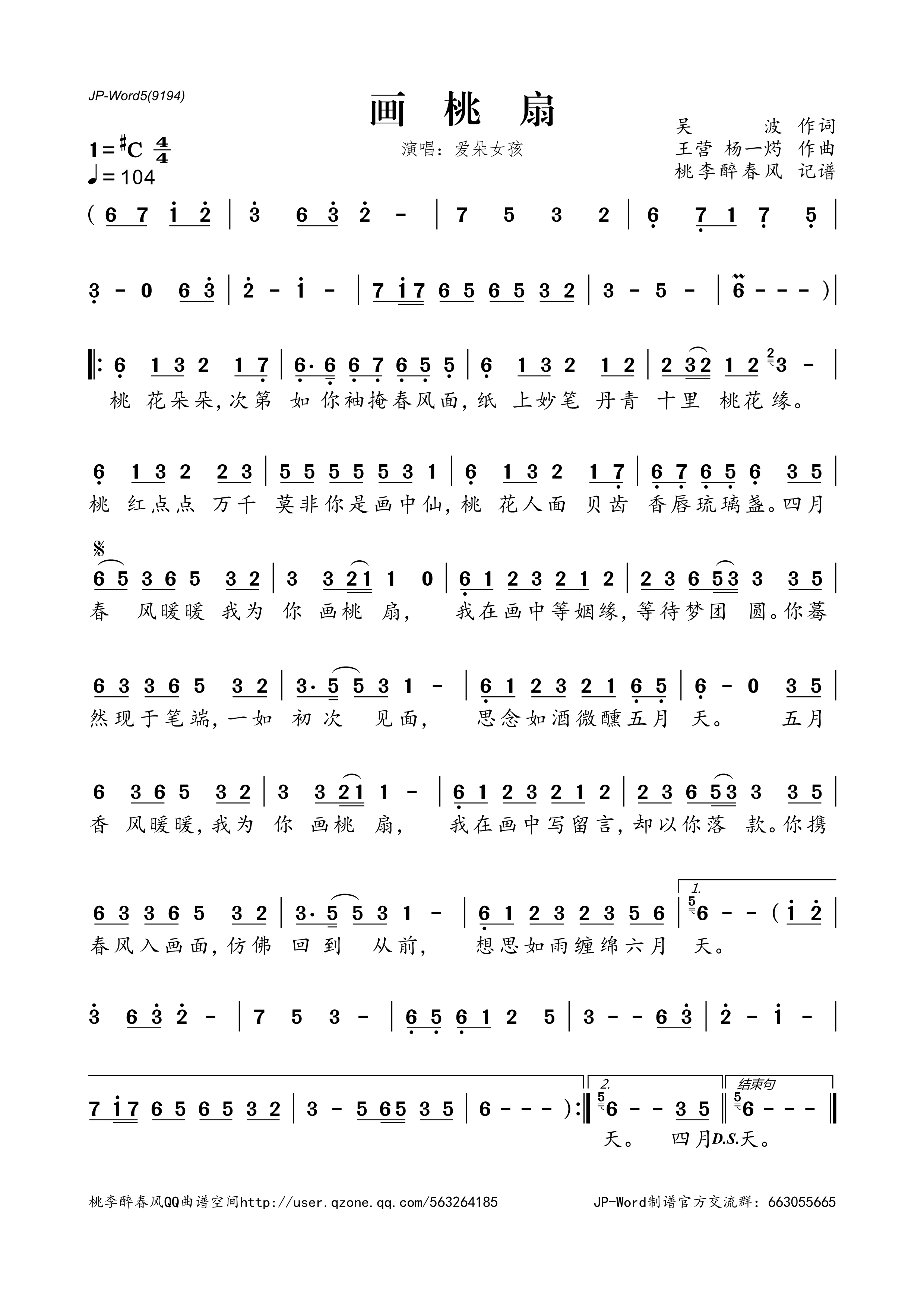 爱朵女孩【画桃扇】歌曲曲谱歌谱简谱下载【风雅颂歌谱网】动态伴奏演唱演奏视唱简谱歌谱曲谱高质量图片pdf下载网