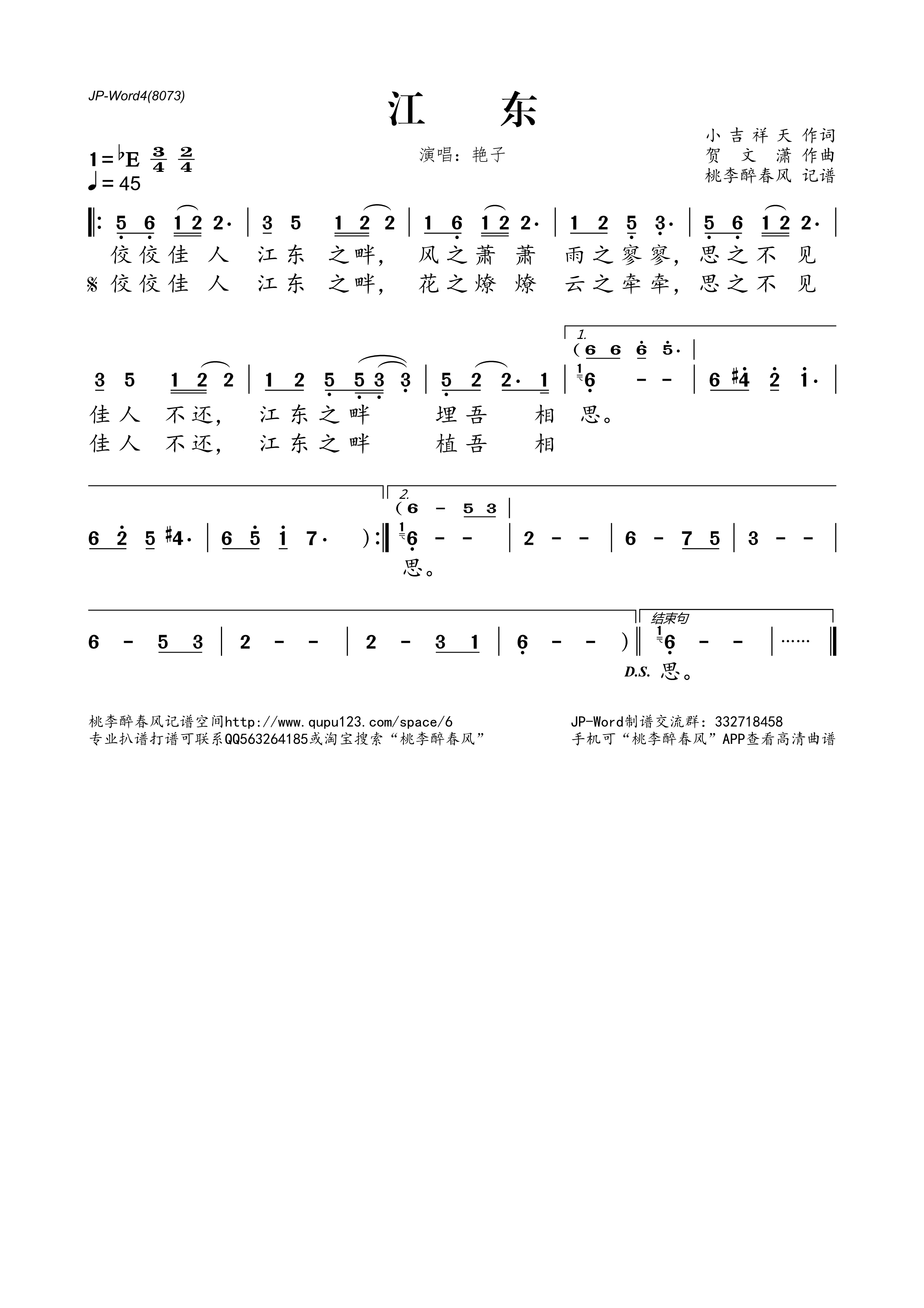艳子【江东】歌曲曲谱歌谱简谱下载【风雅颂歌谱网】高质量歌谱简谱网pdf可打印a3a4高清歌谱简谱大图下载流行歌曲民族歌曲美声歌曲歌谱通俗歌曲歌谱简谱视唱有声歌谱视频