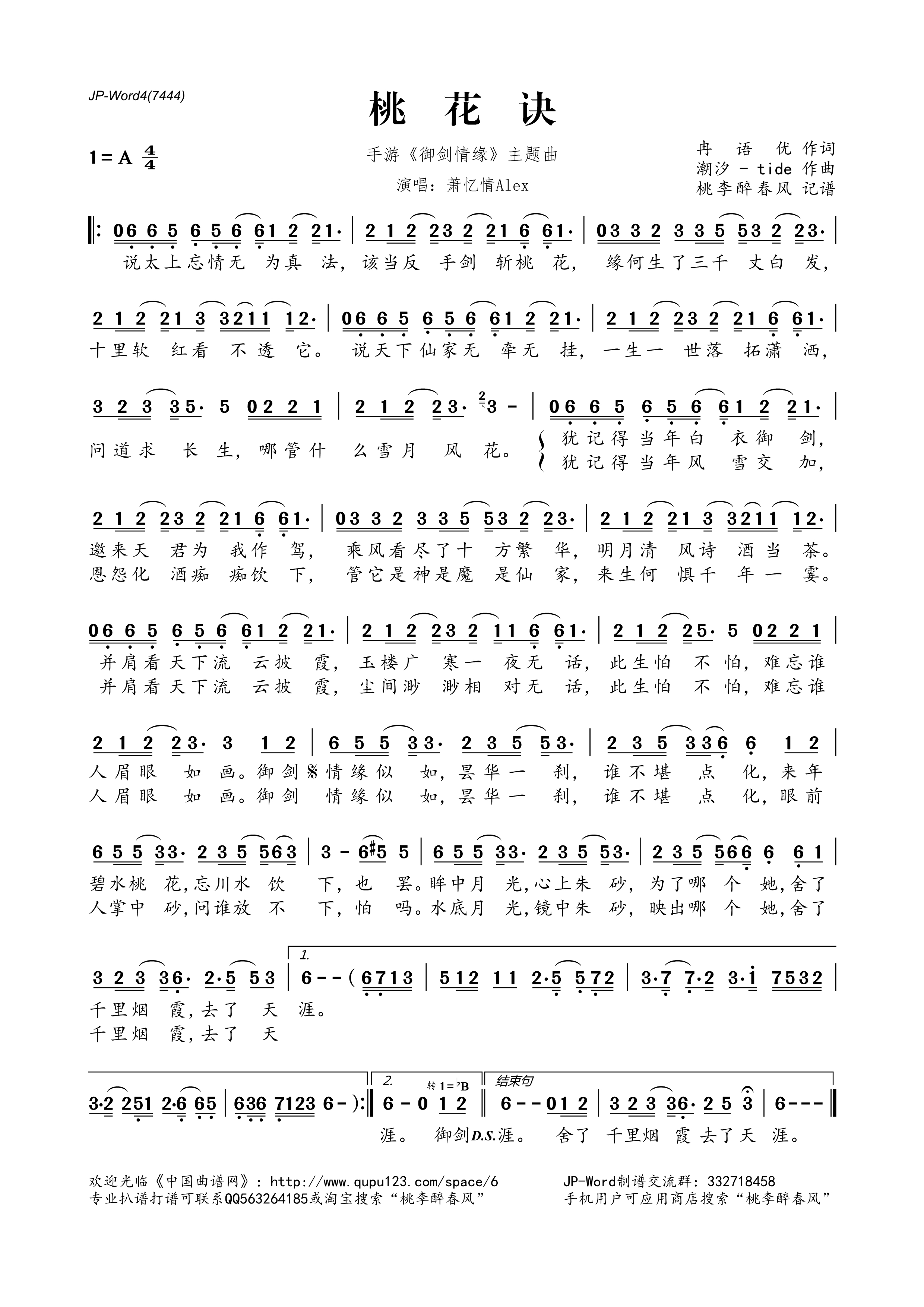 萧忆情【桃花诀】歌曲曲谱歌谱简谱下载【风雅颂歌谱网】动态伴奏演唱演奏视唱简谱歌谱曲谱高质量图片pdf下载网