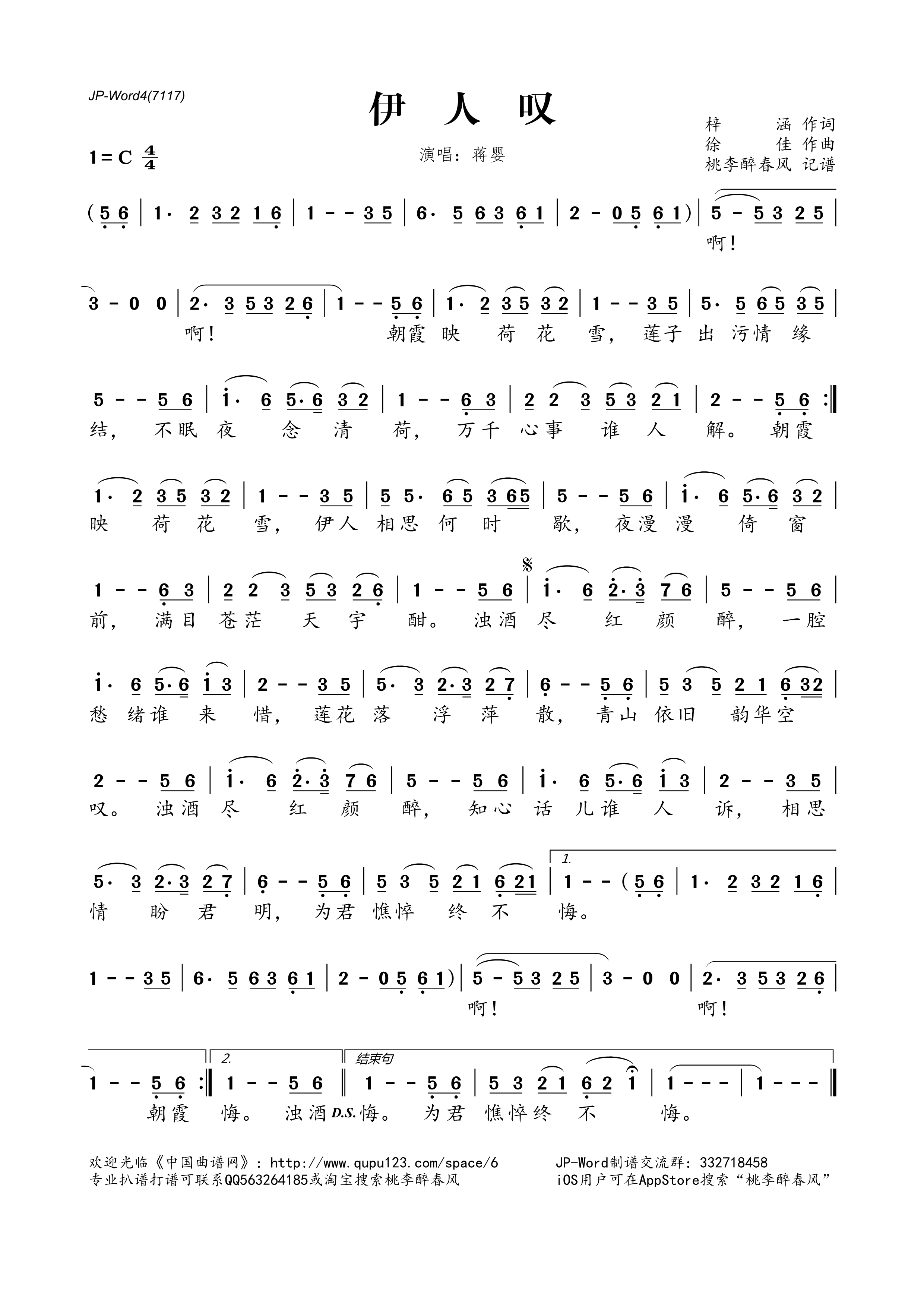 蒋婴【伊人叹】歌曲曲谱歌谱简谱下载【风雅颂歌谱网】动态伴奏演唱演奏视唱简谱歌谱曲谱高质量图片pdf下载网