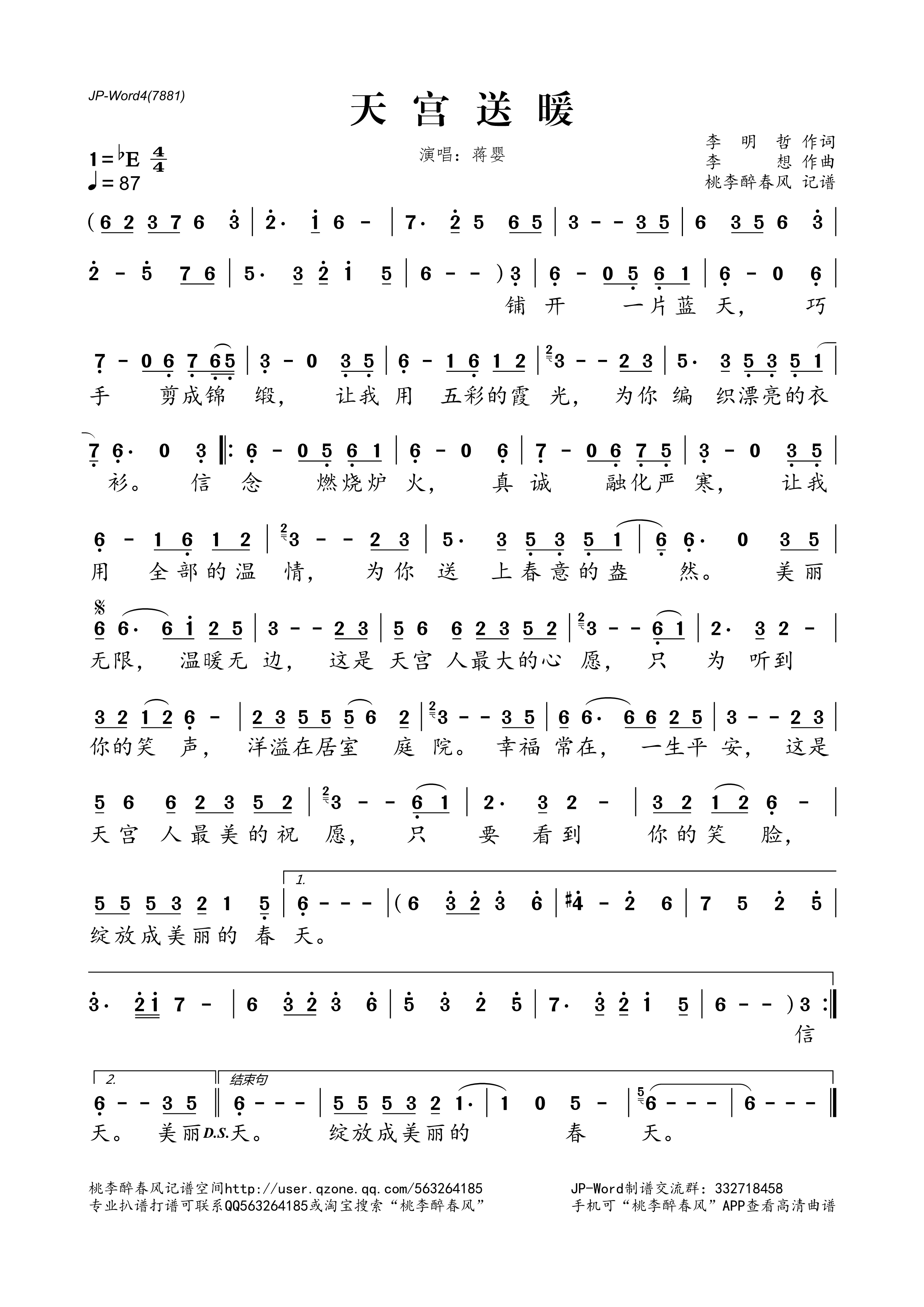 蒋婴【天宫送暖】歌曲曲谱歌谱简谱下载【风雅颂歌谱网】动态伴奏演唱演奏视唱简谱歌谱曲谱高质量图片pdf下载网