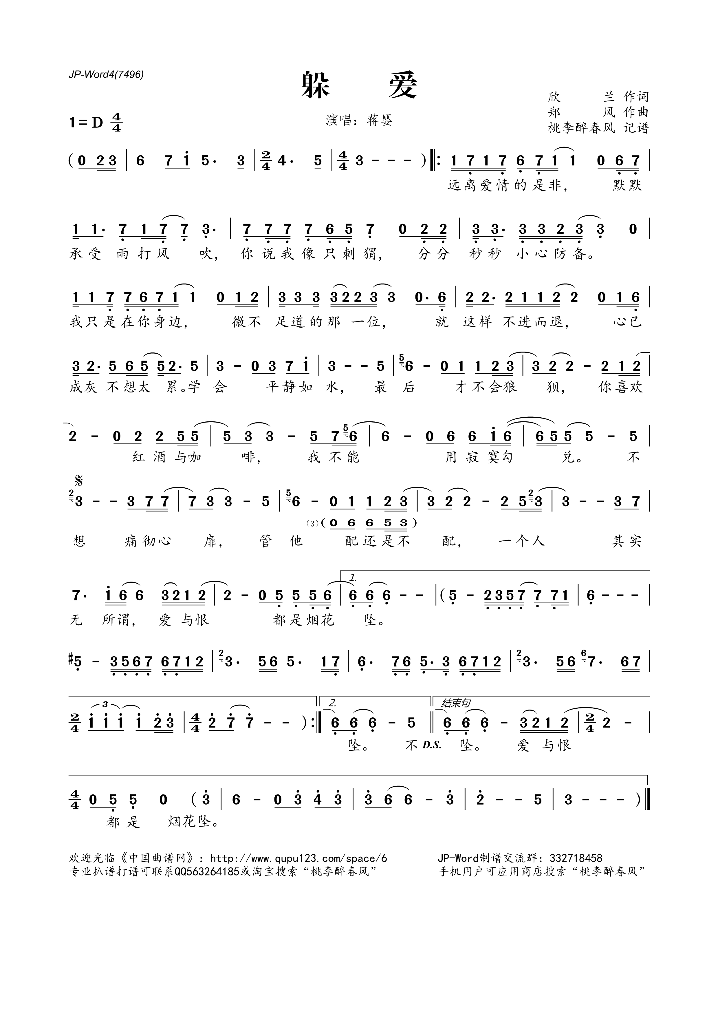 蒋婴【躲爱】歌曲曲谱歌谱简谱下载【风雅颂歌谱网】动态伴奏演唱演奏视唱简谱歌谱曲谱高质量图片pdf下载网