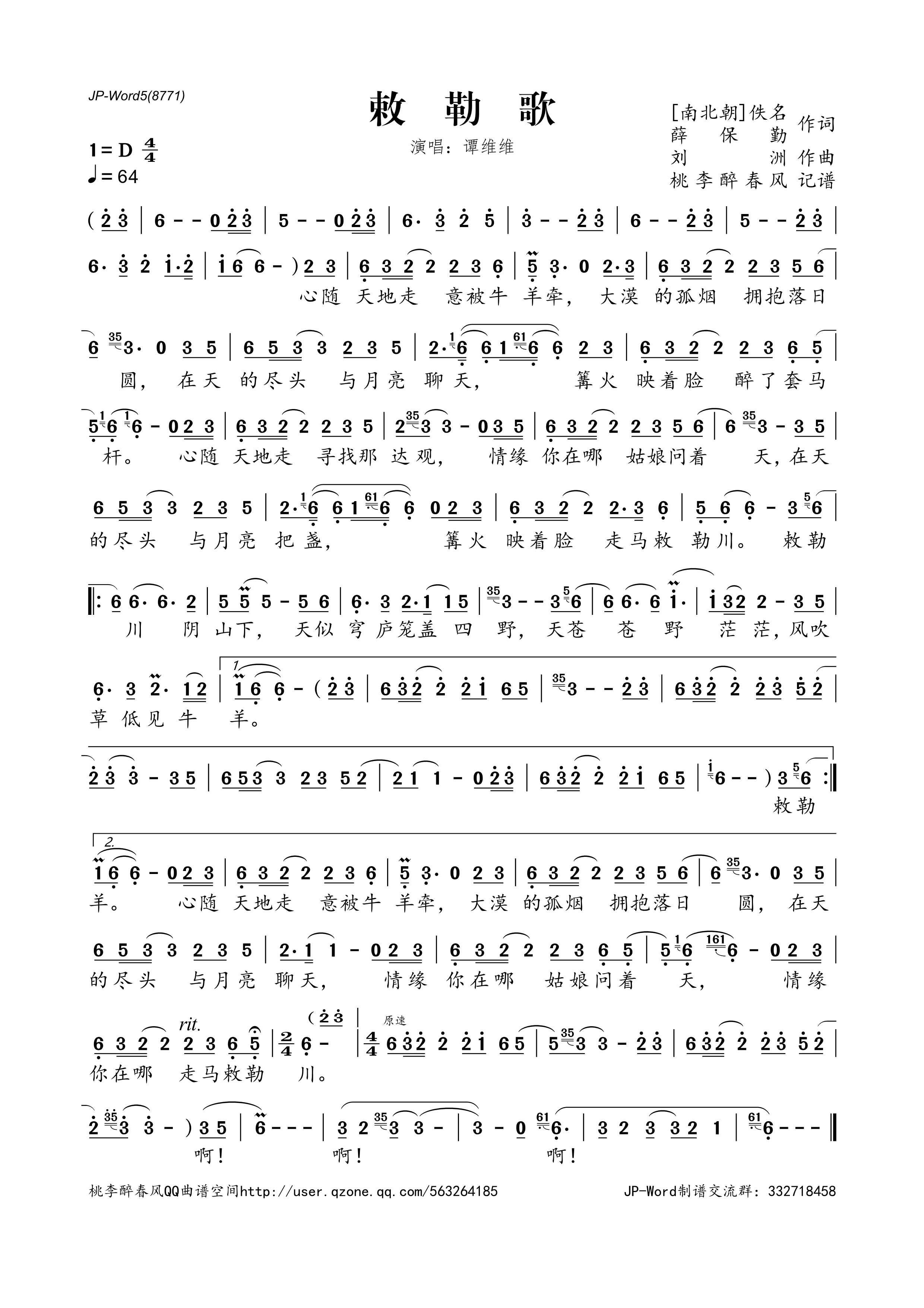 谭维维【敕勒歌】歌曲曲谱歌谱简谱下载【风雅颂歌谱网】动态伴奏演唱演奏视唱简谱歌谱曲谱高质量图片pdf下载网