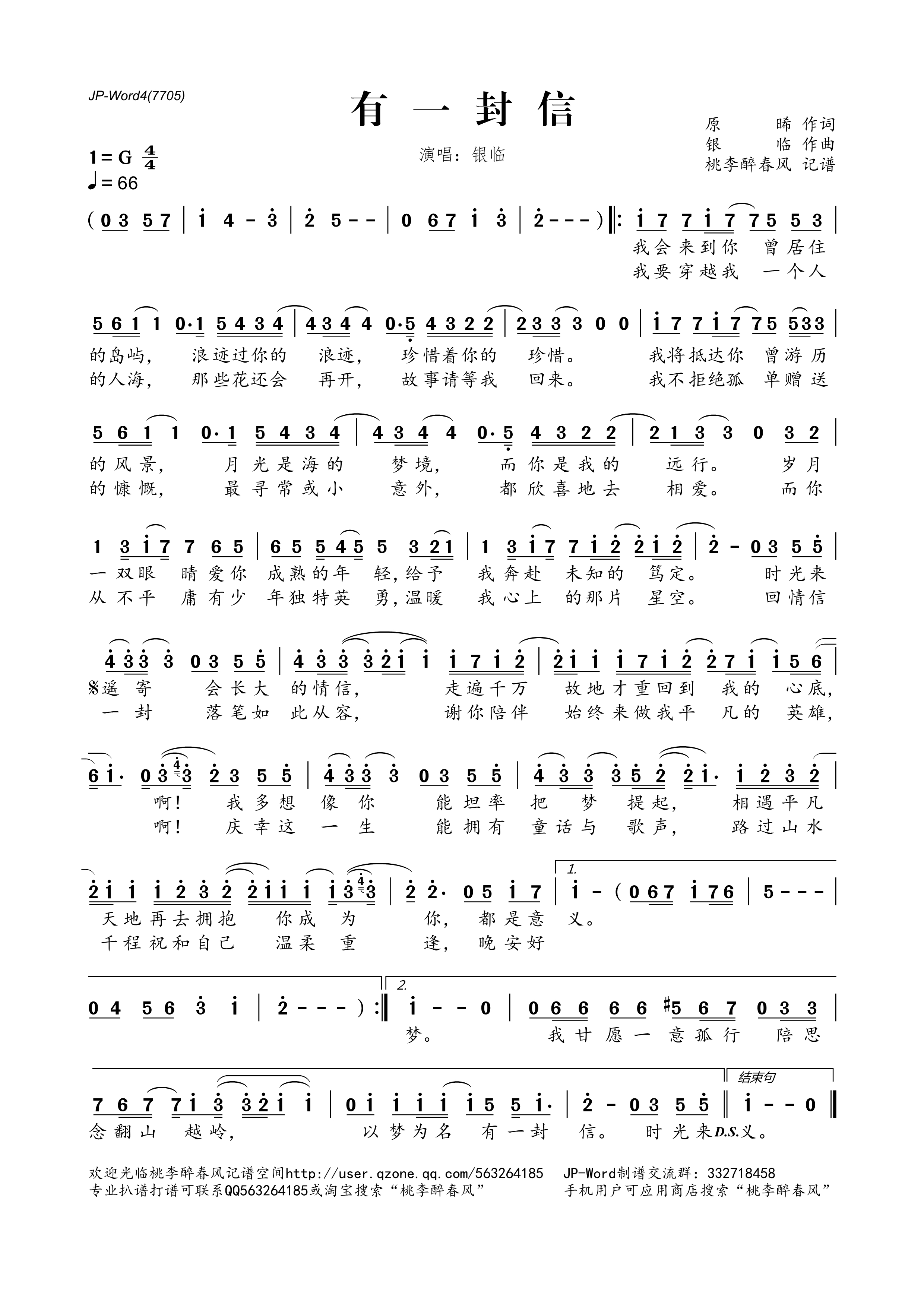 银临【有一封信】歌曲曲谱歌谱简谱下载【风雅颂歌谱网】动态伴奏演唱演奏视唱简谱歌谱曲谱高质量图片pdf下载网