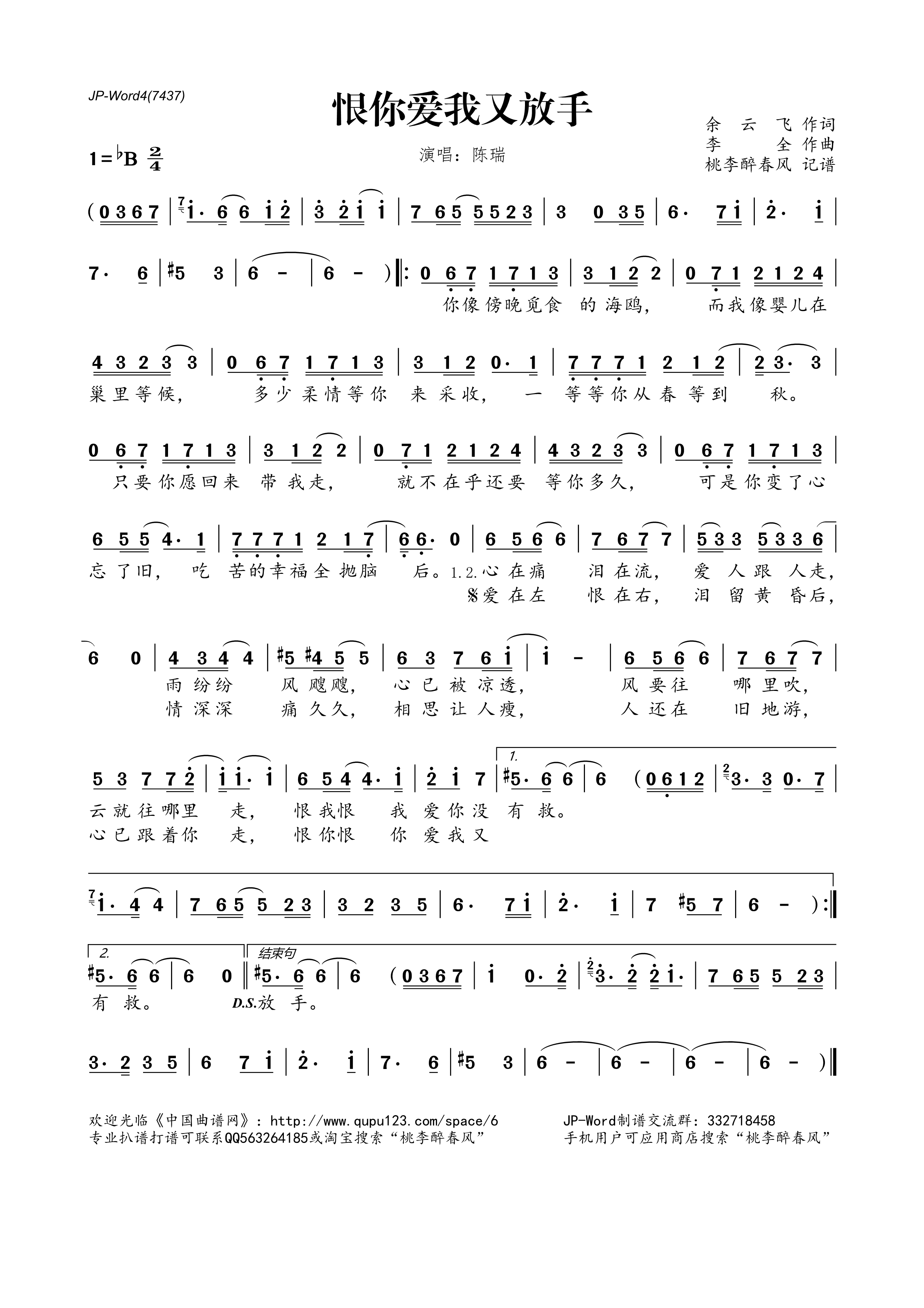 陈瑞【恨你爱我又放手】歌曲曲谱歌谱简谱下载【风雅颂歌谱网】动态伴奏演唱演奏视唱简谱歌谱曲谱高质量图片pdf下载网