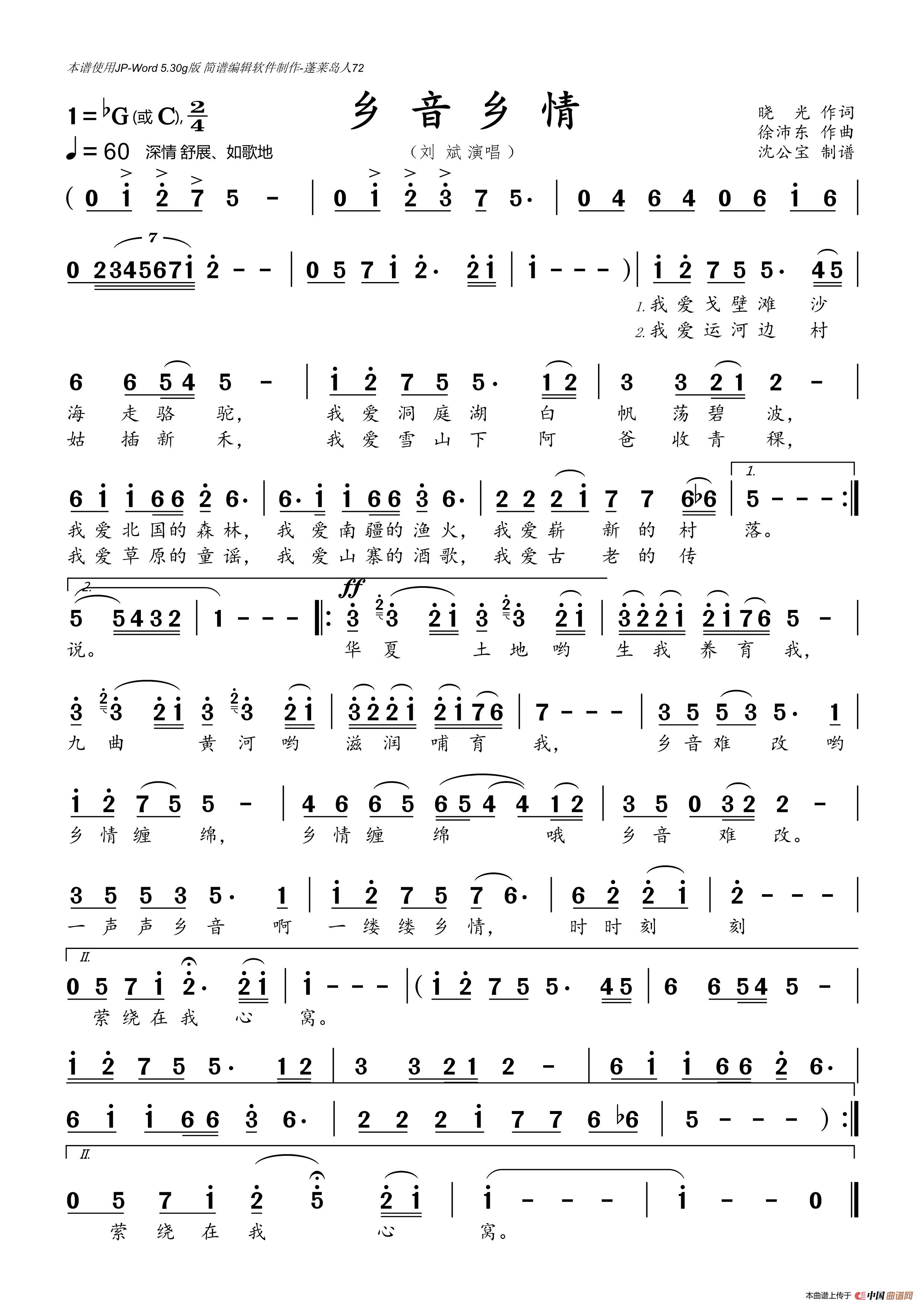 刘斌【乡音乡情】歌曲曲谱歌谱简谱下载【风雅颂歌谱网】动态伴奏演唱演奏视唱简谱歌谱曲谱高质量图片pdf下载网