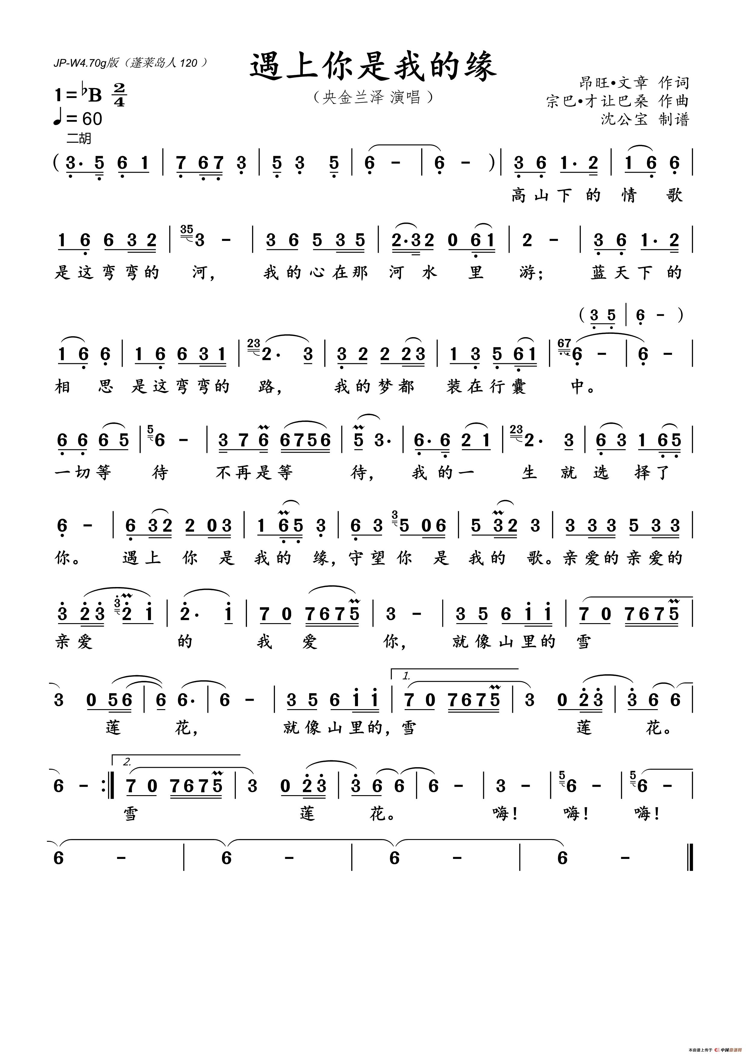央金兰泽【遇上你是我的缘】歌曲曲谱歌谱简谱下载【风雅颂歌谱网】动态伴奏演唱演奏视唱简谱歌谱曲谱高质量图片pdf下载网
