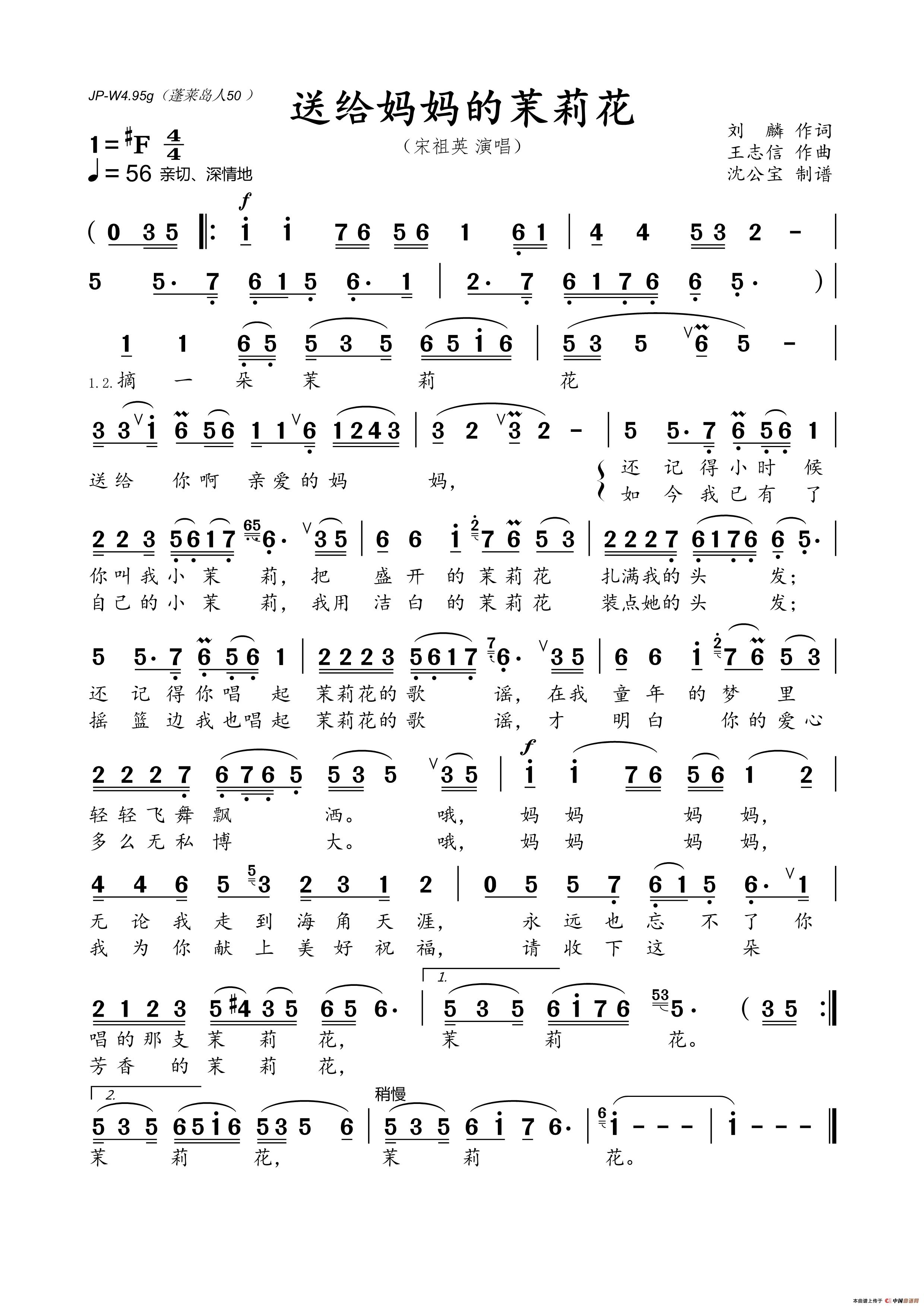 宋祖英【送给妈妈的茉莉花】歌曲曲谱歌谱简谱下载【风雅颂歌谱网】动态伴奏演唱演奏视唱简谱歌谱曲谱高质量图片pdf下载网