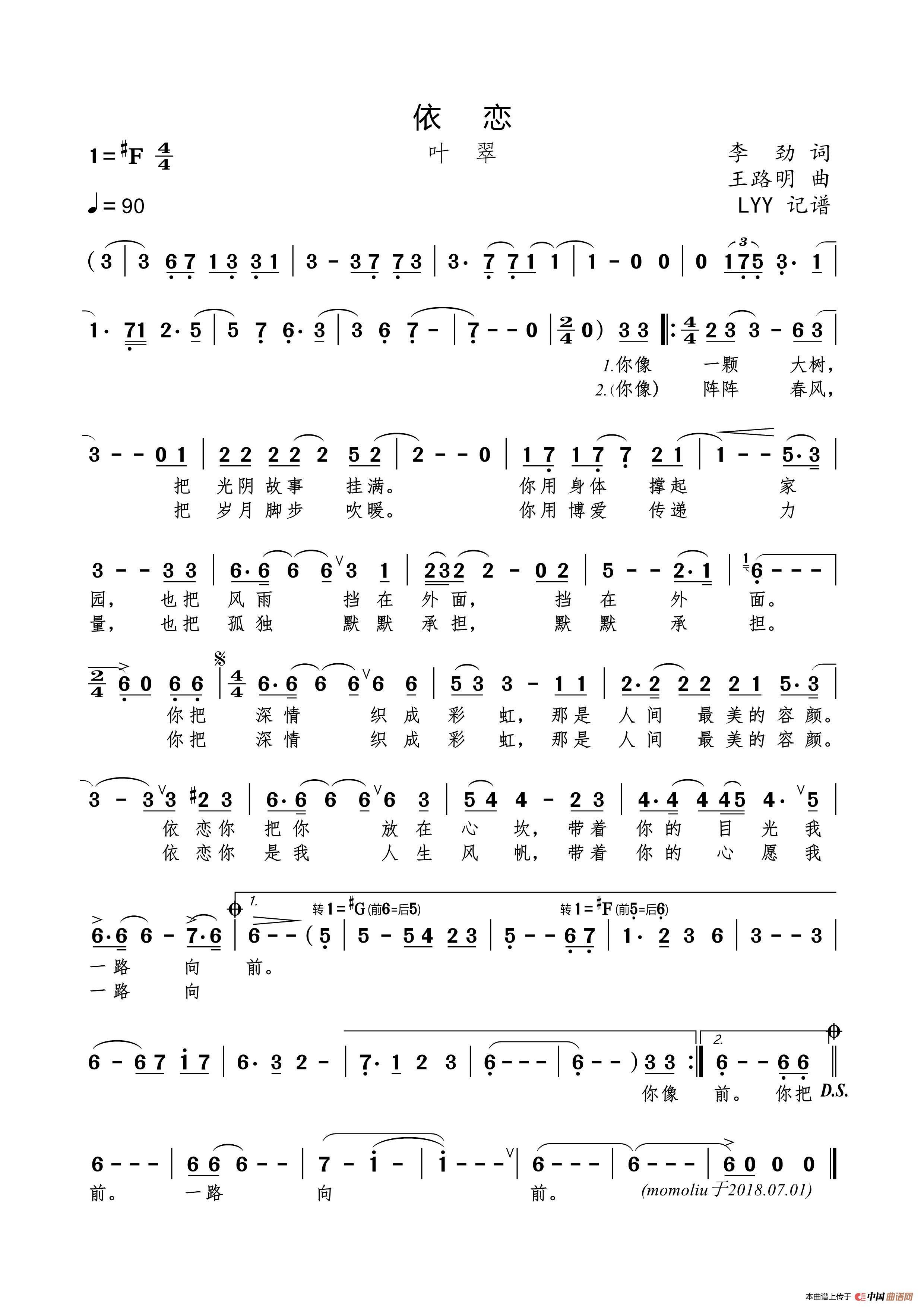 叶翠【依恋】歌曲曲谱歌谱简谱下载【风雅颂歌谱网】动态伴奏演唱演奏视唱简谱歌谱曲谱高质量图片pdf下载网