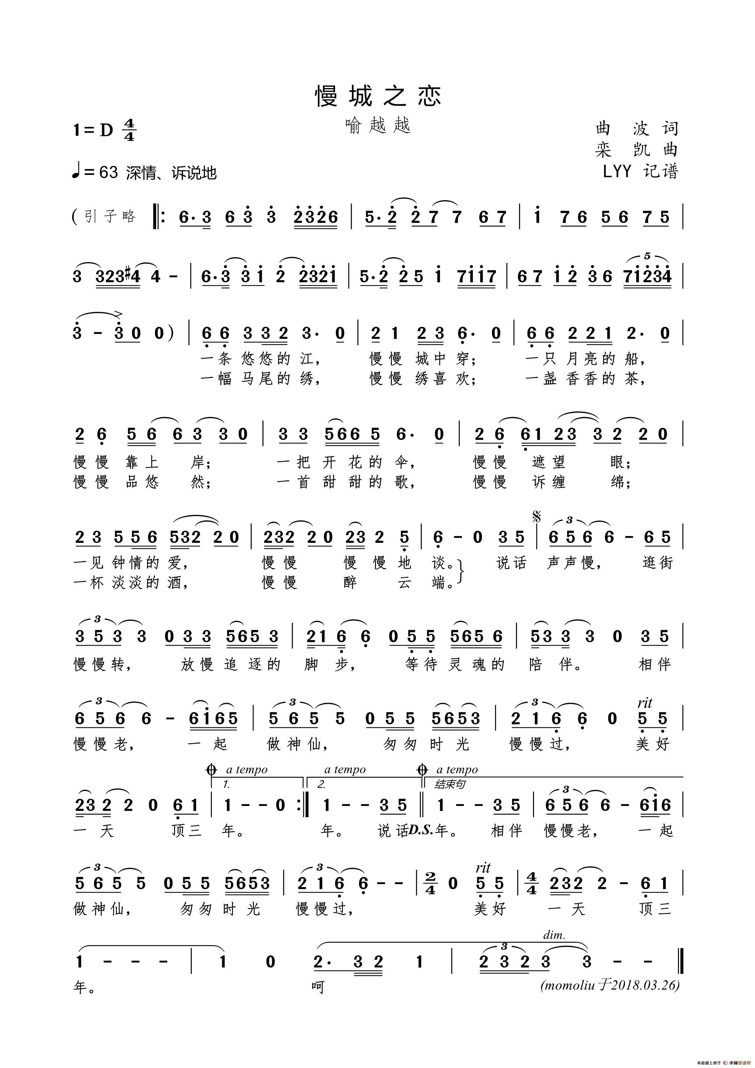 喻越越【慢城之恋】歌曲曲谱歌谱简谱下载【风雅颂歌谱网】动态伴奏演唱演奏视唱简谱歌谱曲谱高质量图片pdf下载网