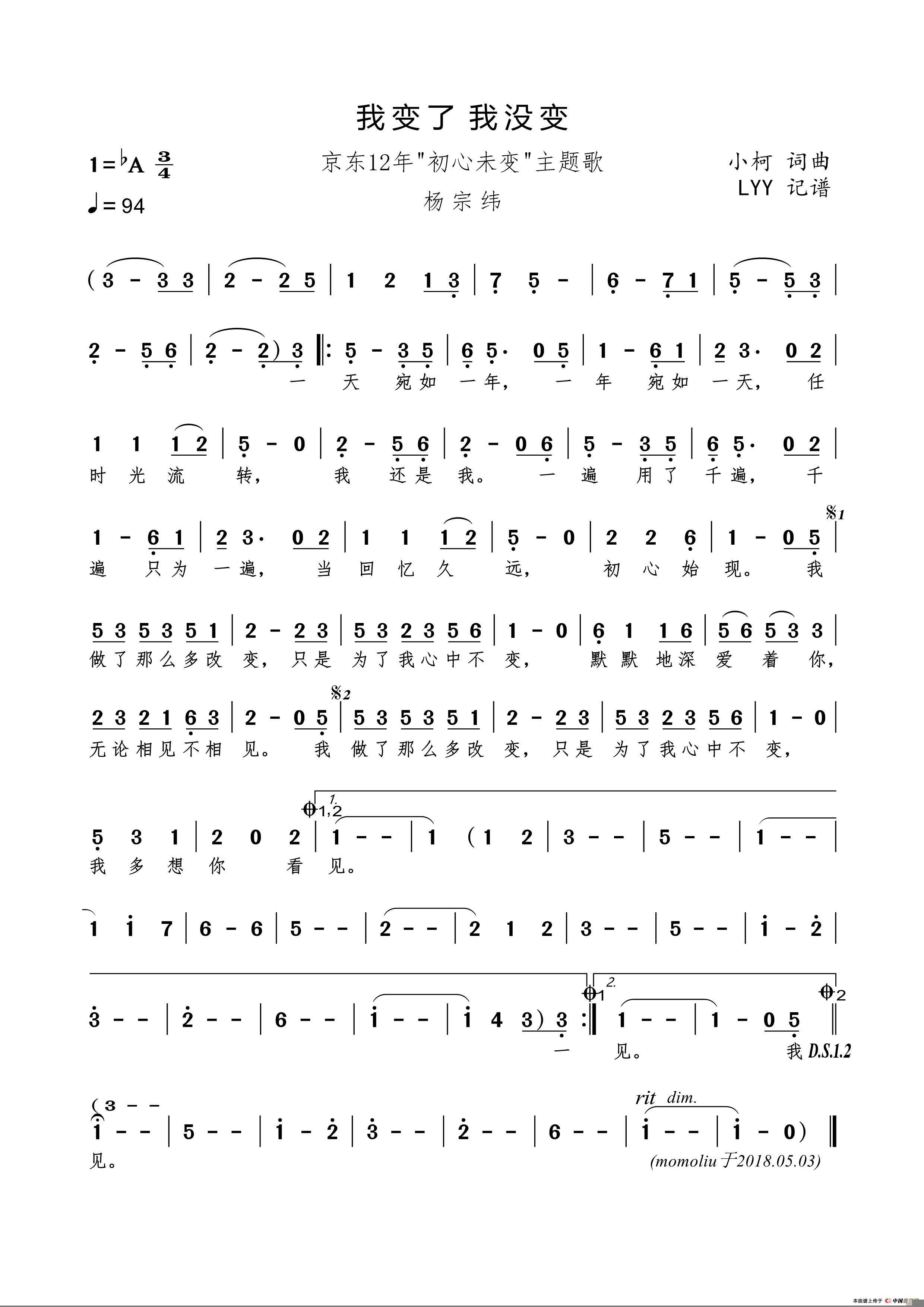杨宗纬【我变了 我没变】歌曲曲谱歌谱简谱下载【风雅颂歌谱网】动态伴奏演唱演奏视唱简谱歌谱曲谱高质量图片pdf下载网